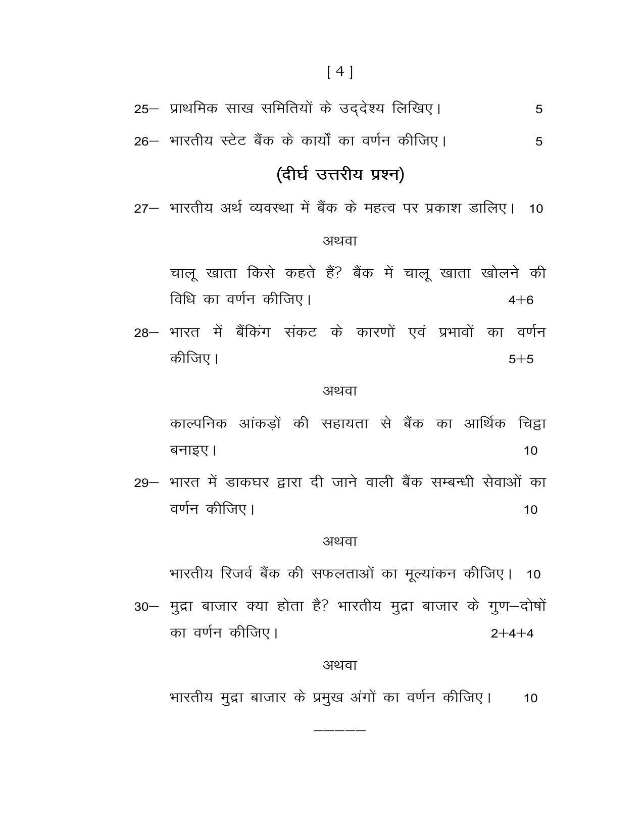 UP Board Class 12 Banking Model Paper - IndCareer Schools
