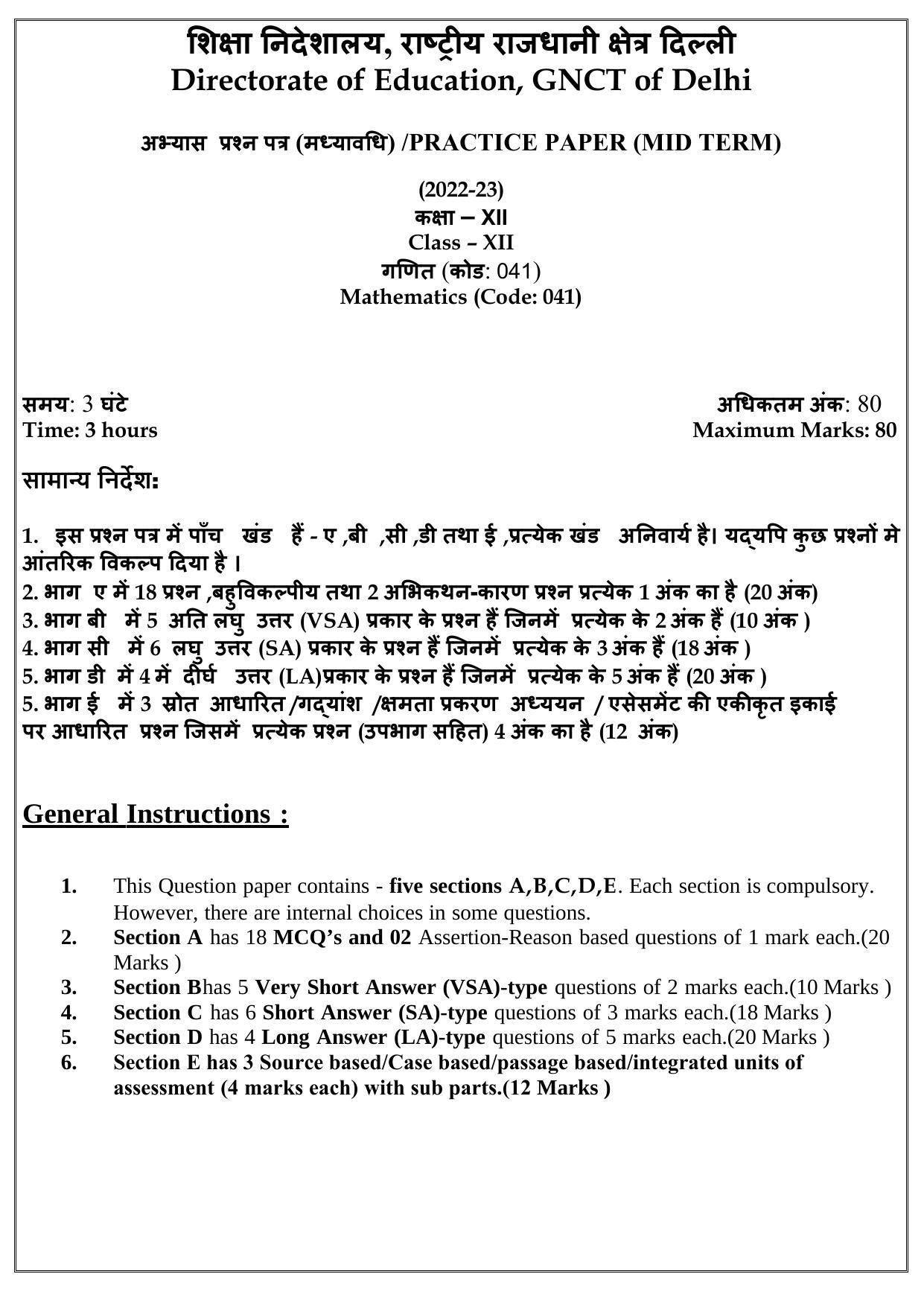 Edudel Class 12 Math Sample Question Paper - IndCareer Docs