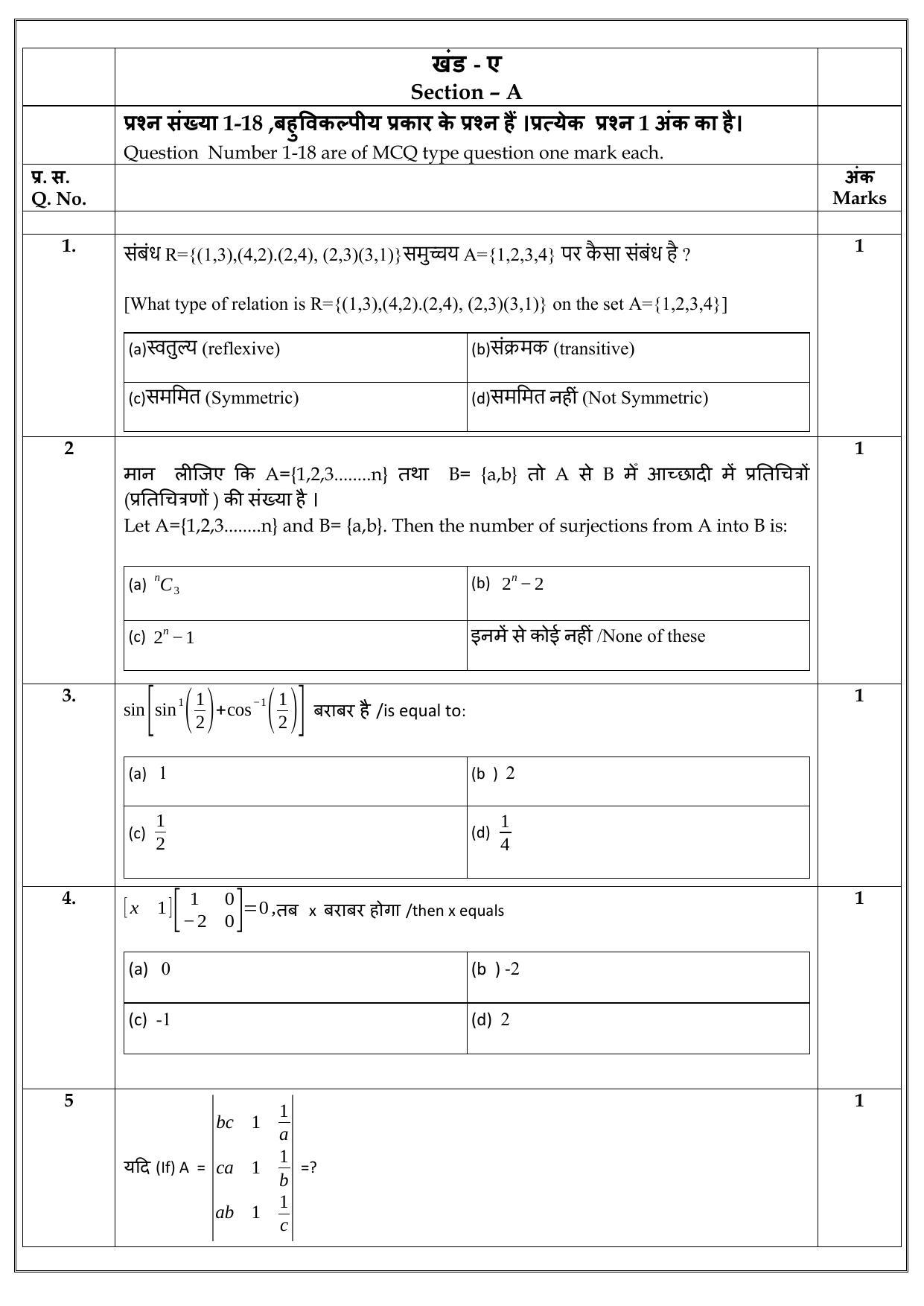 Edudel Class 12 Math Sample Question Paper - IndCareer Docs