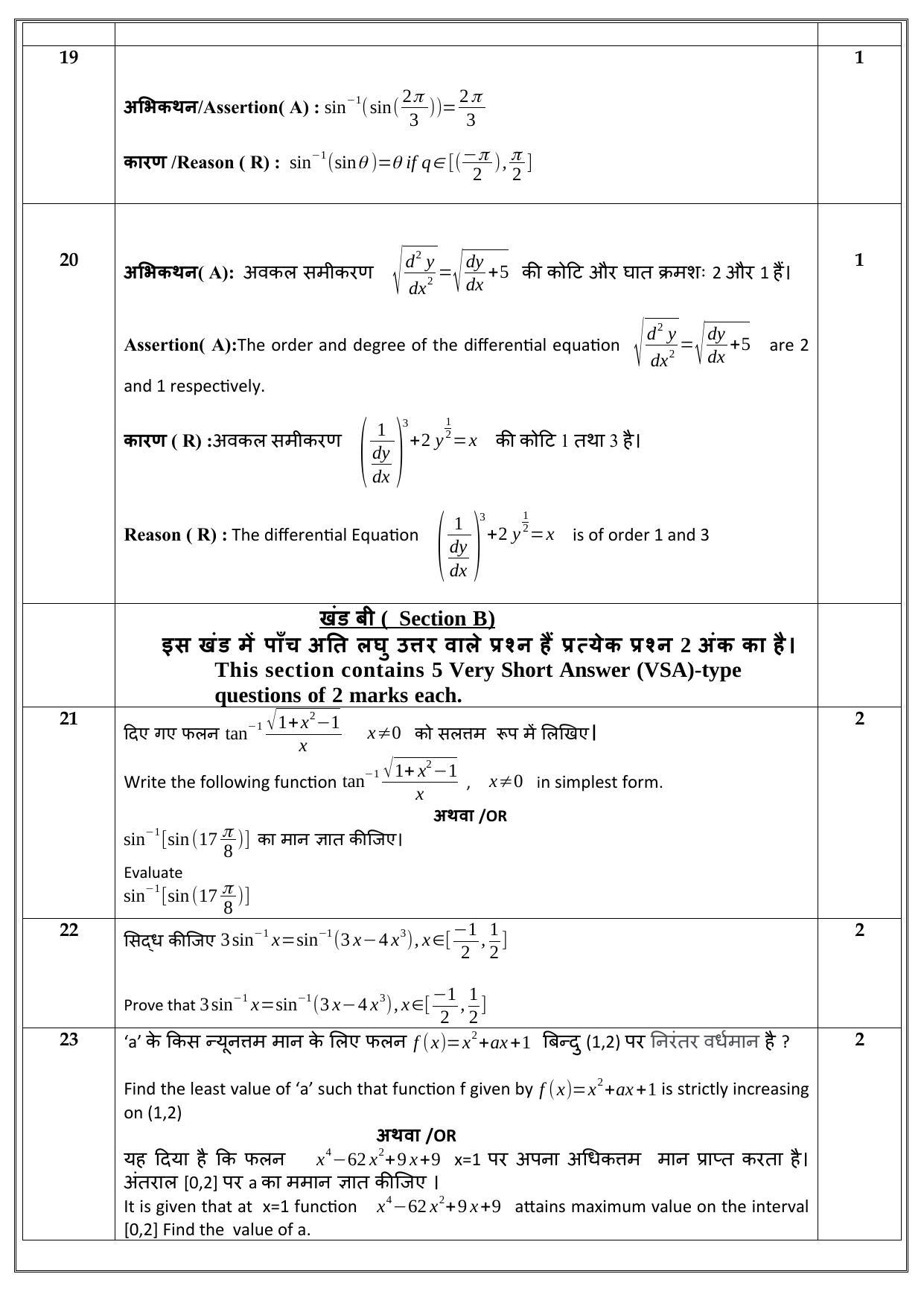 Edudel Class 12 Math Sample Question Paper - IndCareer Docs