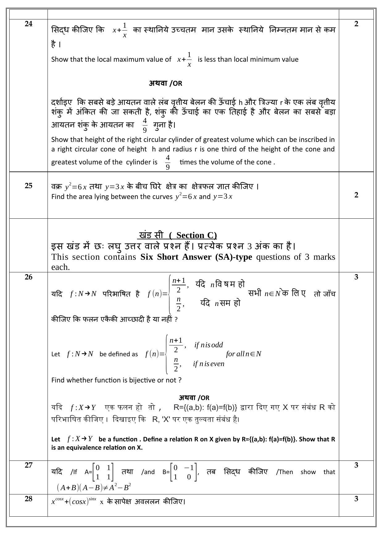 Edudel Class 12 Math Sample Question Paper - IndCareer Docs