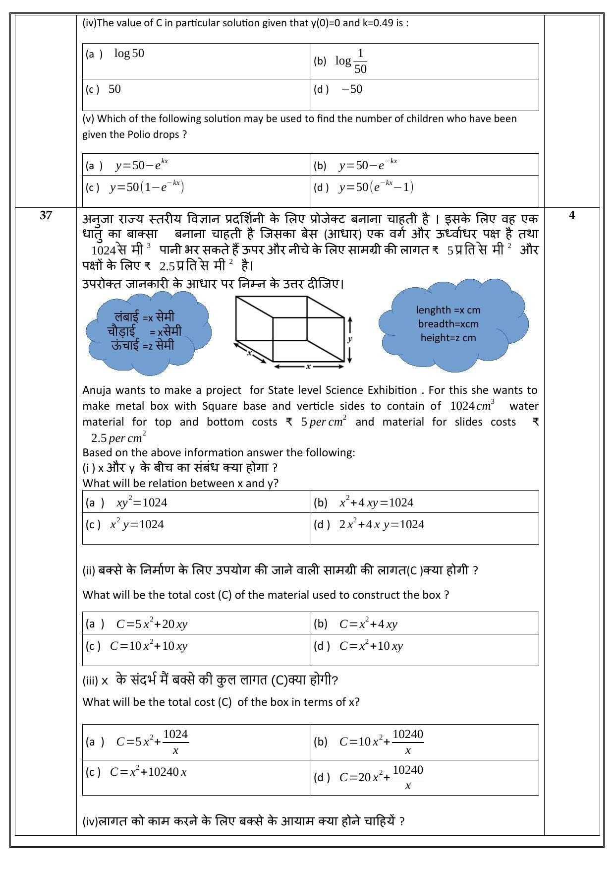Edudel Class 12 Math Sample Question Paper - IndCareer Docs