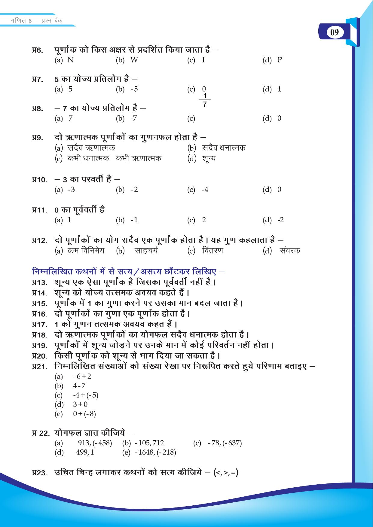 Chhattisgarh Board Class 6 Maths Question Bank - IndCareer Docs