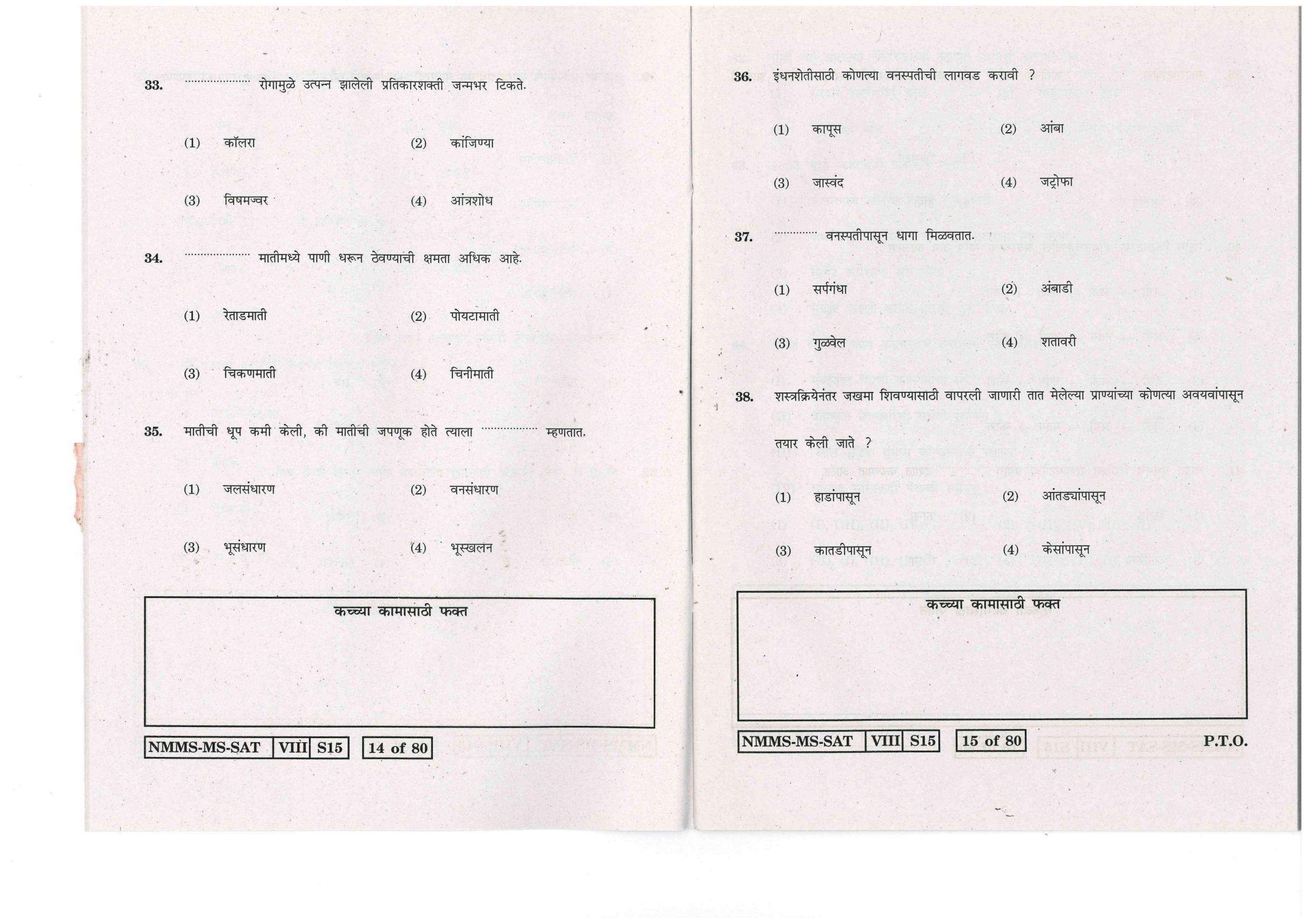 SAT MARATHI WITH ENGLISH VERSION 2016-17 Class 8 Maharashtra NMMS ...