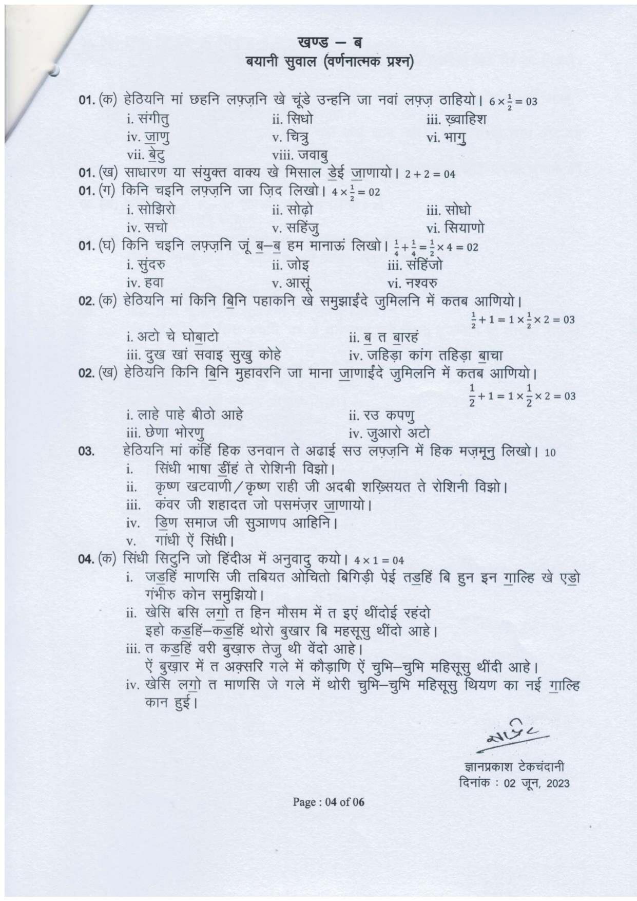 UP Board Class 10 Sindhi Model Papers 2024 - IndCareer Docs