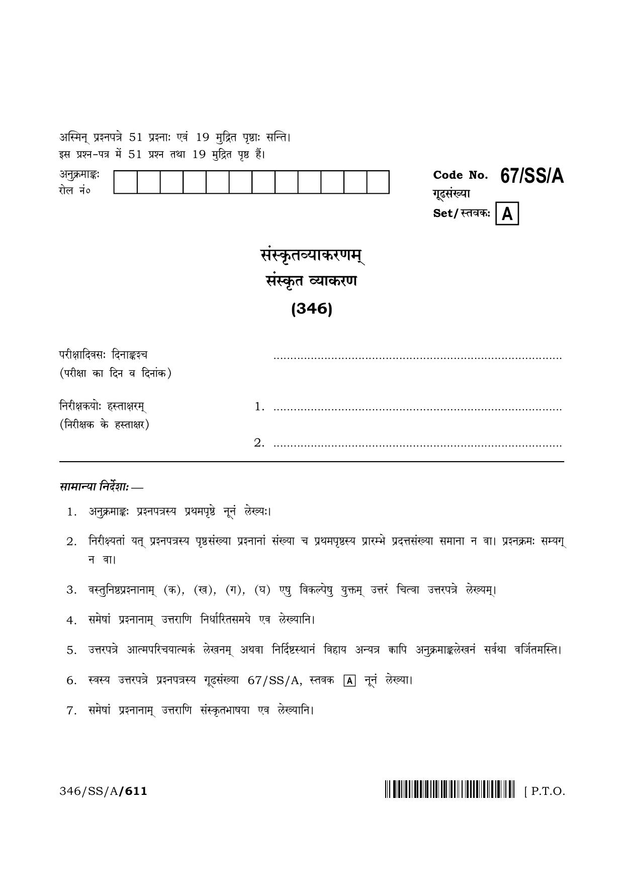 NIOS 2024 Class 12 Sanskrit Vyakaran Question Paper - IndCareer Docs