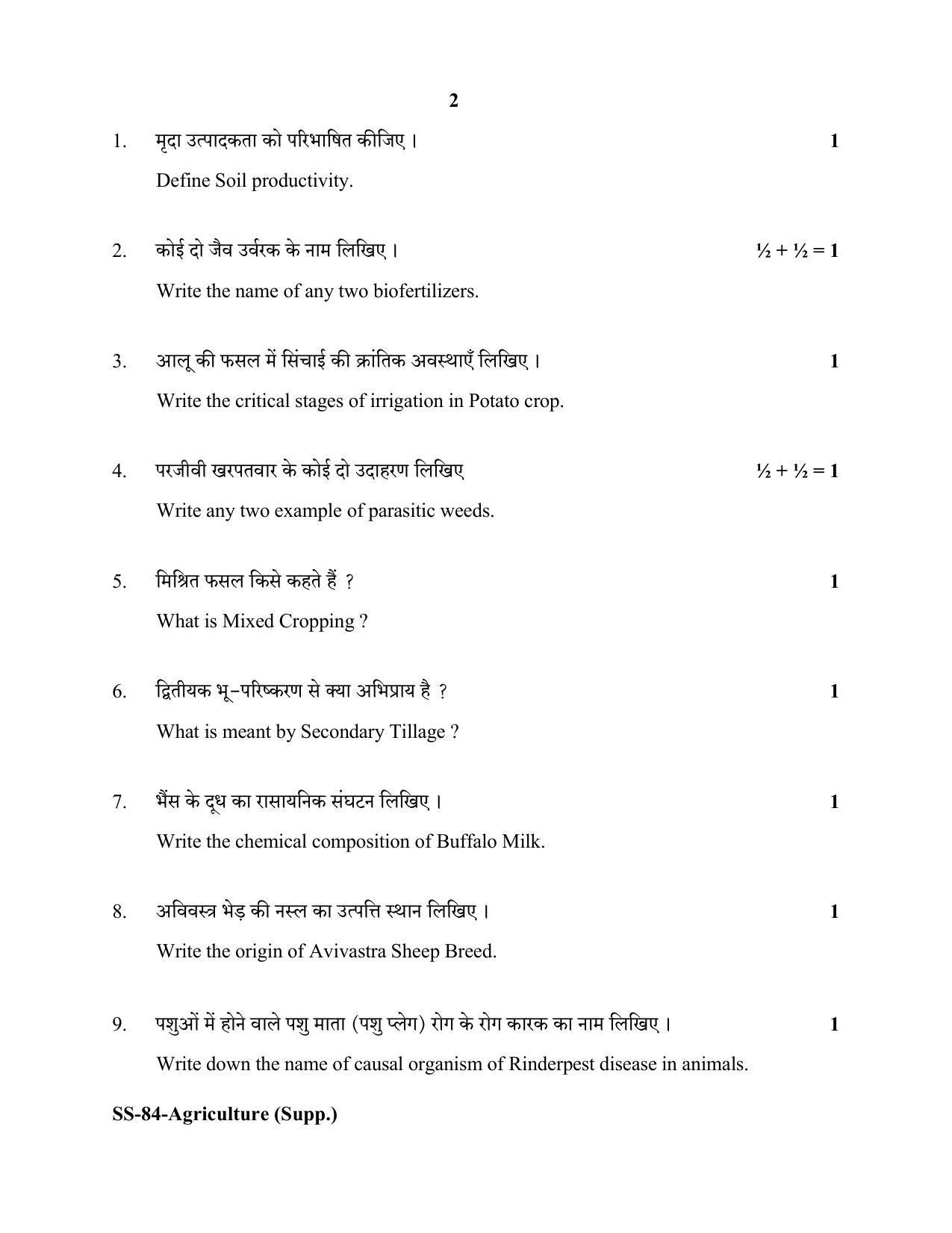 Class 12 2020 Agriculture Supplementary RBSE Question Paper - IndCareer ...