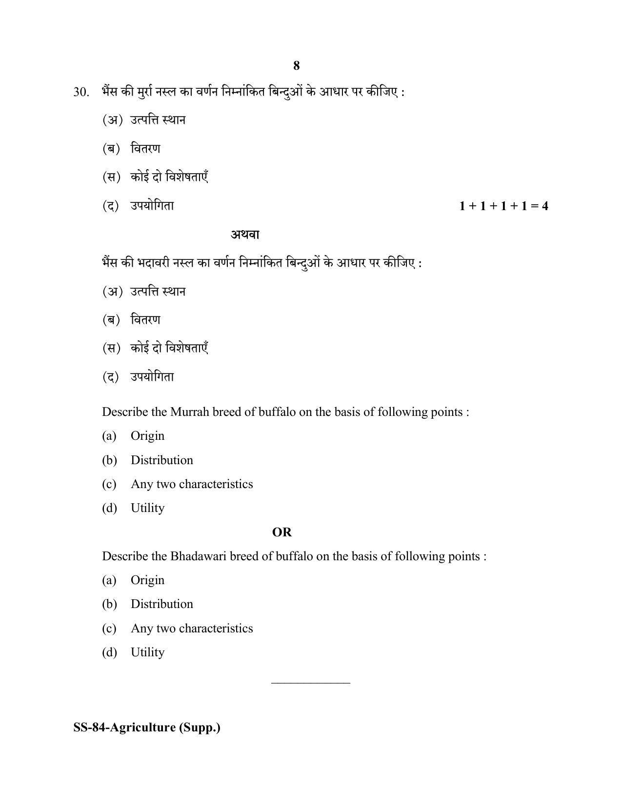 Class 12 2020 Agriculture Supplementary RBSE Question Paper - IndCareer ...