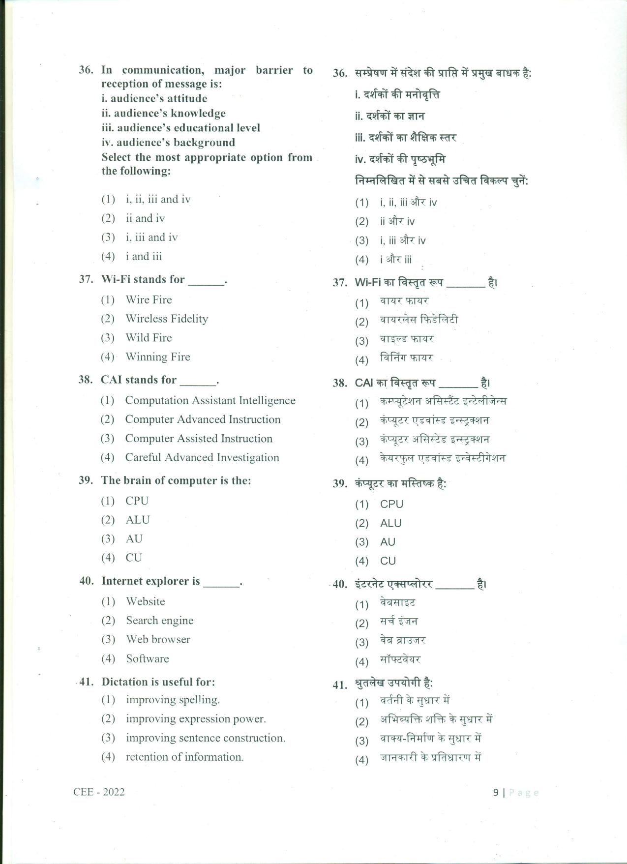 RIE CEE (L2) Question Paper 2022 - IndCareer Docs