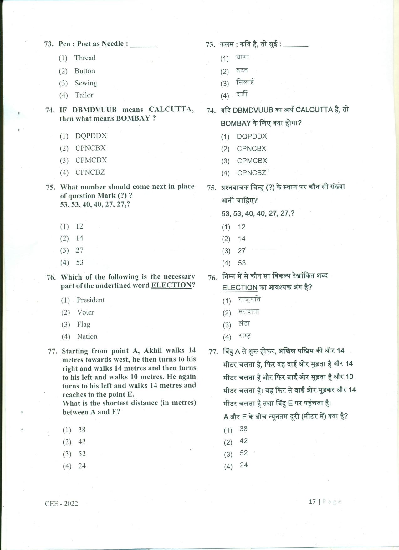 RIE CEE (L2) Question Paper 2022 - IndCareer Docs