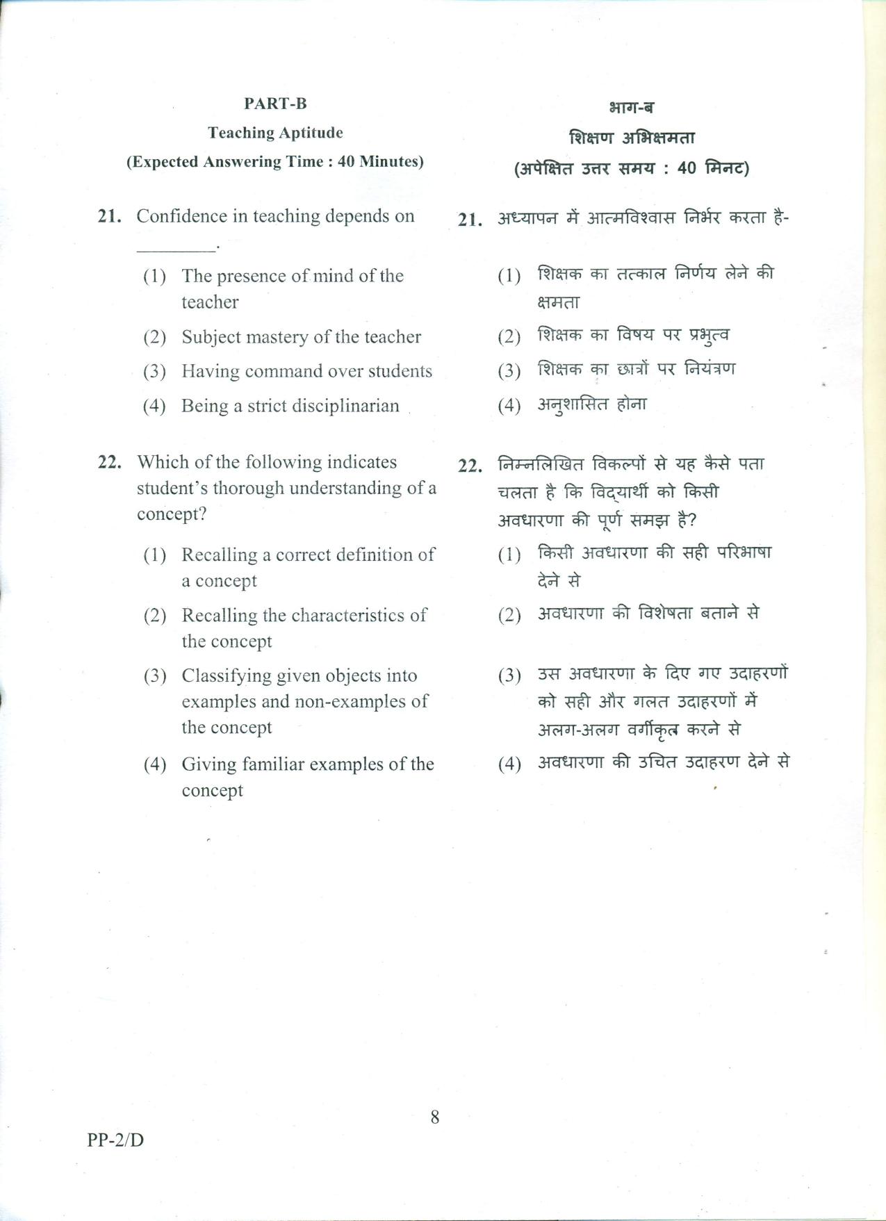 RIE CEE (L2) Question Paper 2022 - IndCareer Docs