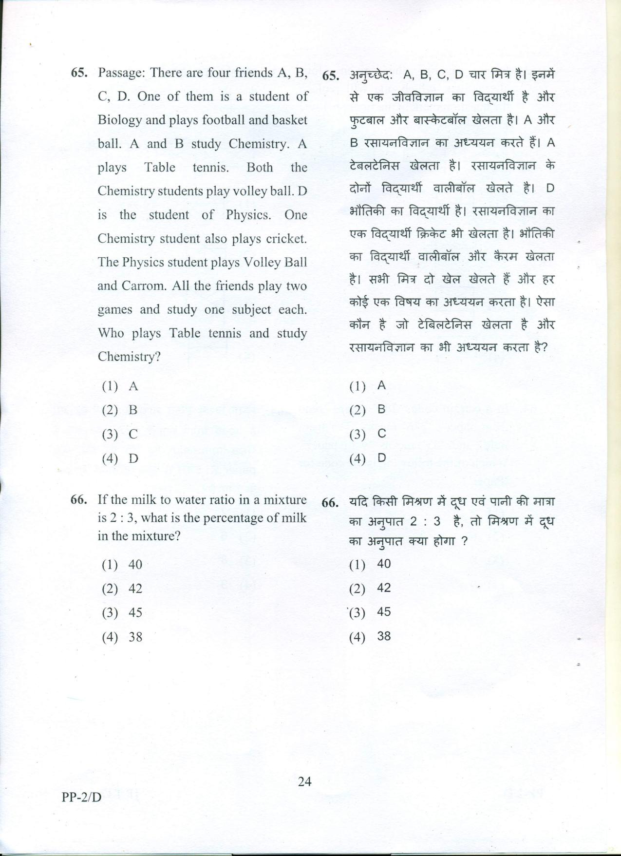 RIE CEE (L2) Question Paper 2022 - IndCareer Docs