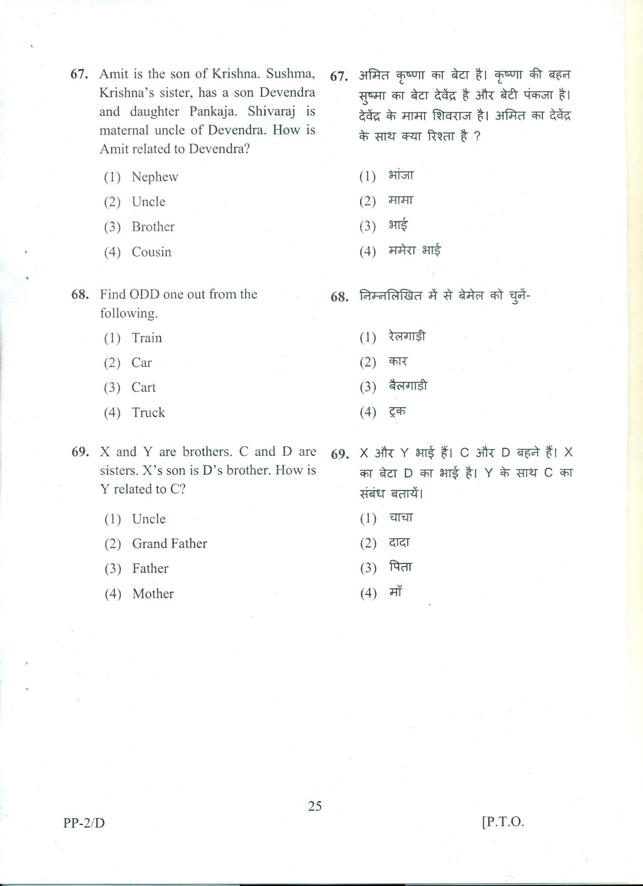 RIE CEE (L2) Question Paper 2022 - IndCareer Docs