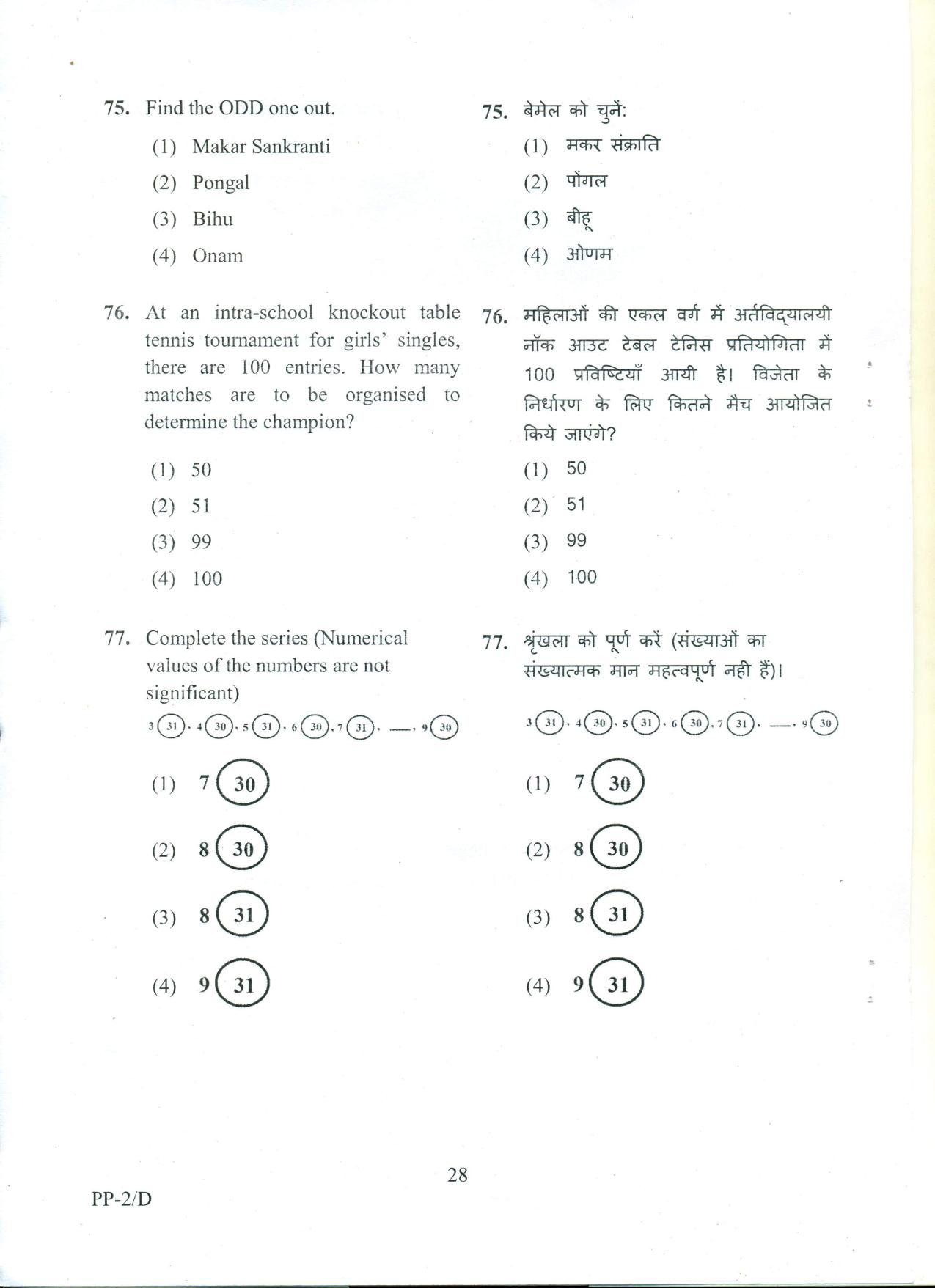 RIE CEE (L2) Question Paper 2022 - IndCareer Docs