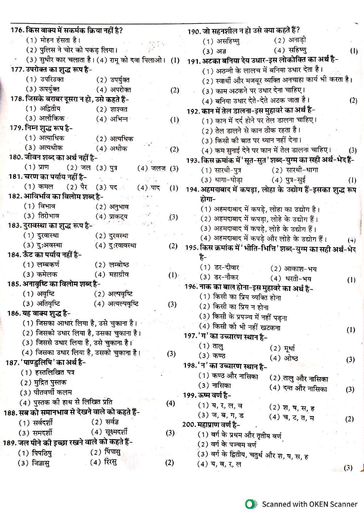 Rajasthan PTET 2019 Question Paper - IndCareer Docs