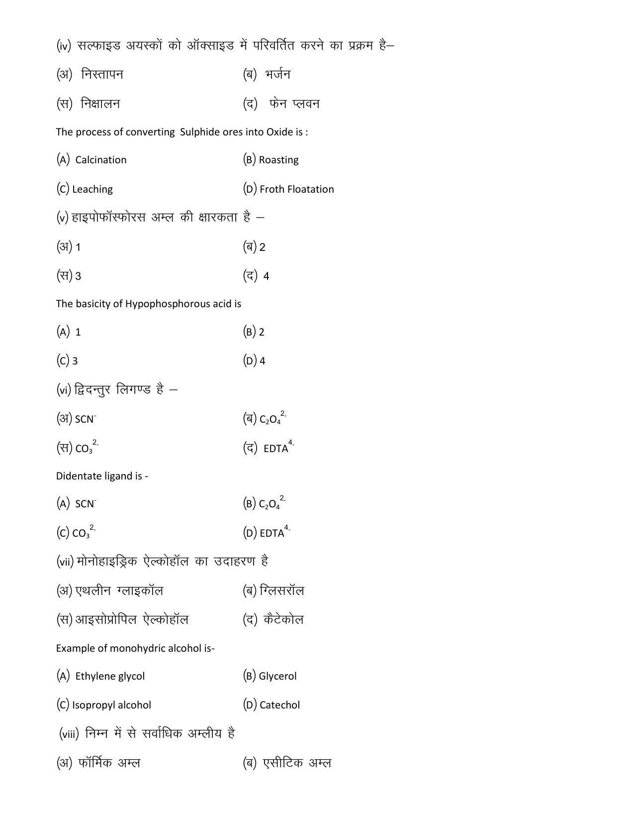 RBSE 2023 CLASS 12 Chemistry Model Paper - IndCareer Docs