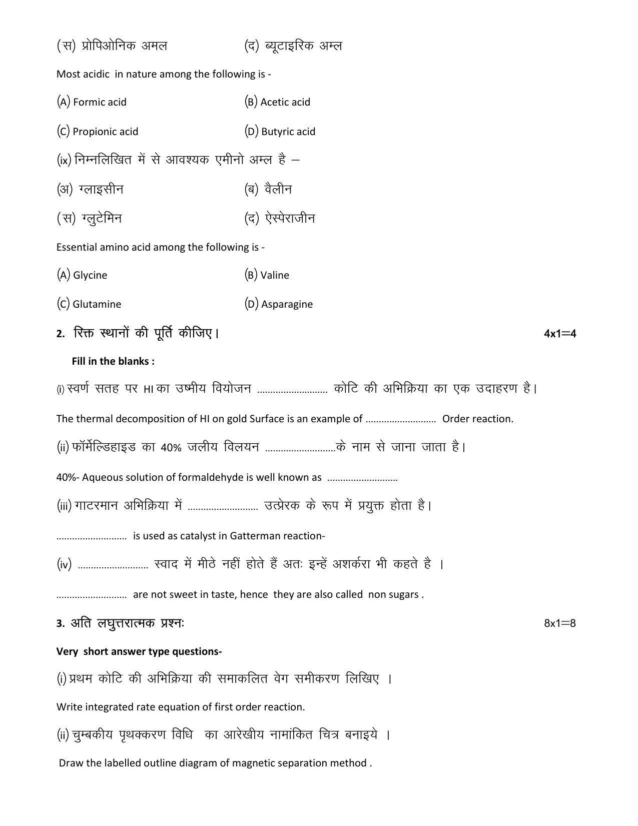 RBSE 2023 CLASS 12 Chemistry Model Paper IndCareer Docs RBSE 2023 CLASS 12 Chemistry Model Paper IndCareer Docs