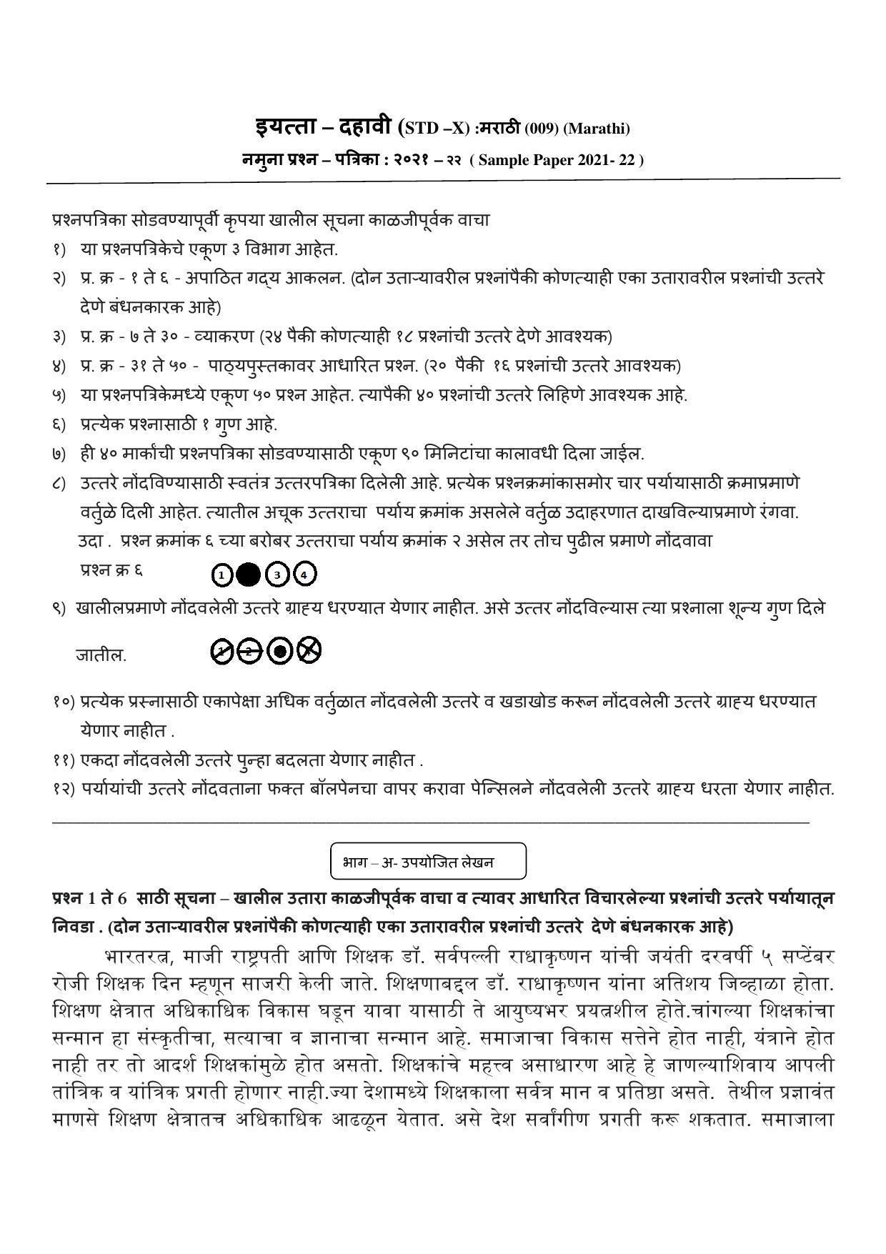 CBSE Class 10 Marathi Sample Paper 2021-22 - IndCareer Docs