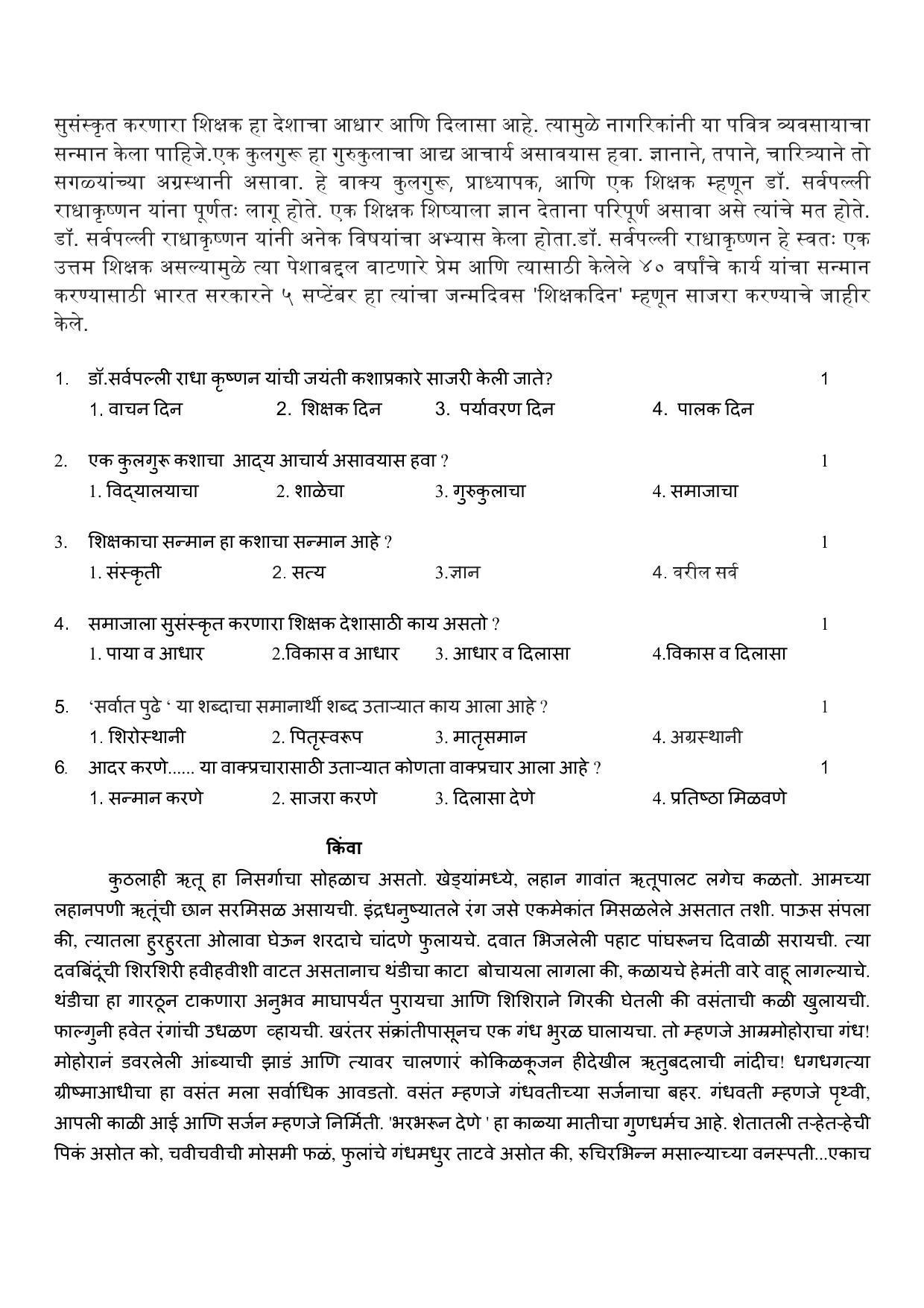 CBSE Class 10 Marathi Sample Paper 2021-22 - IndCareer Docs