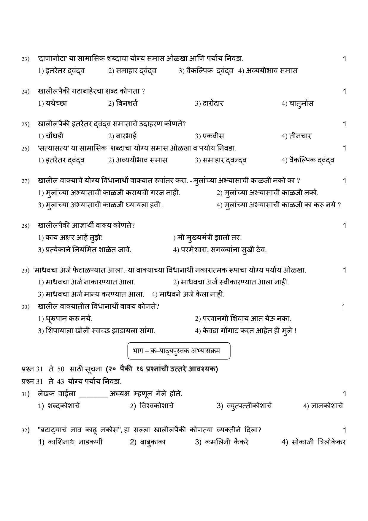 CBSE Class 10 Marathi Sample Paper 2021-22 - IndCareer Docs