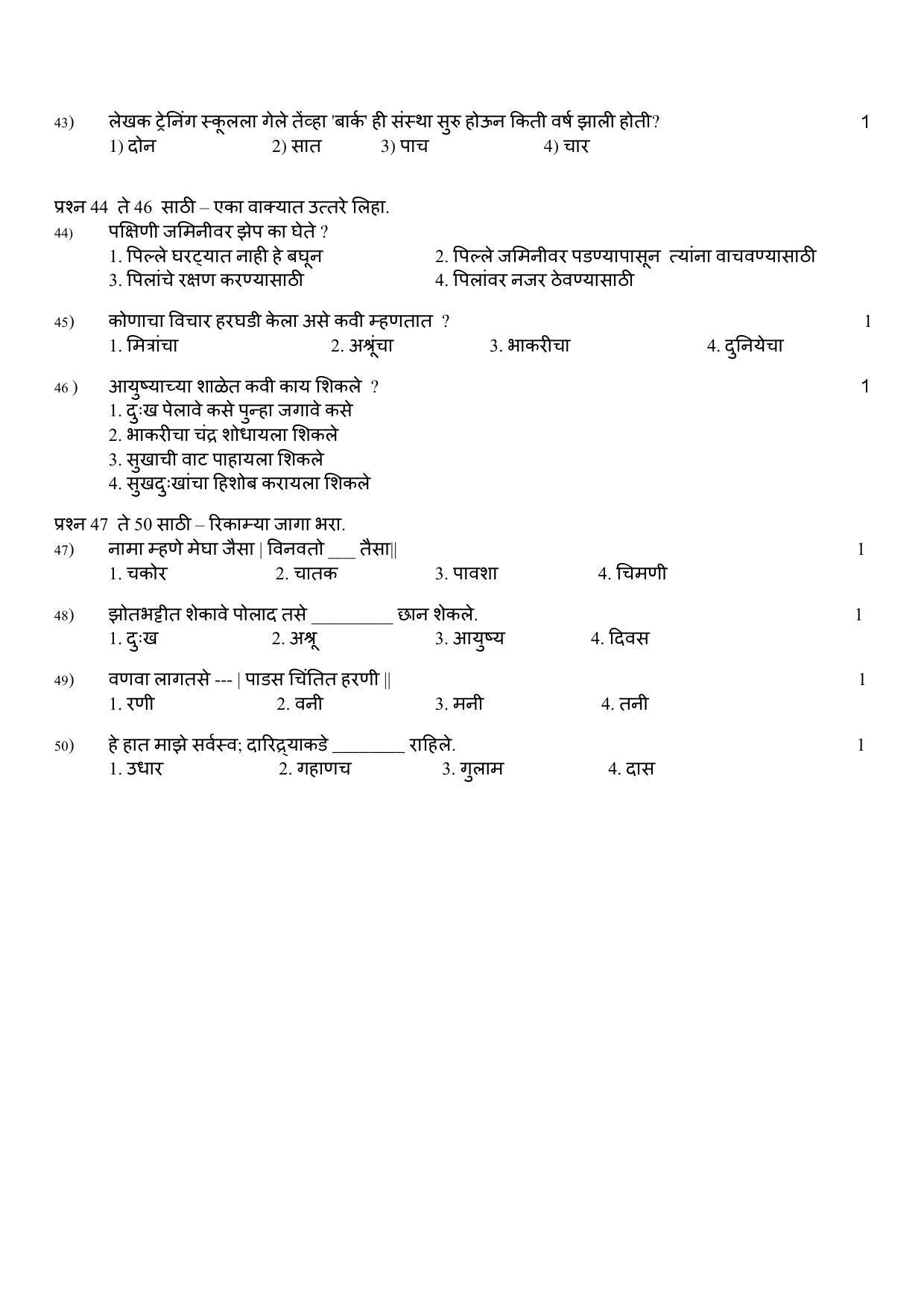 CBSE Class 10 Marathi Sample Paper 2021-22 - IndCareer Docs