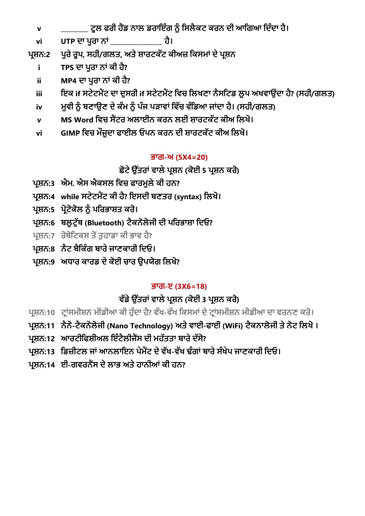 PSEB Class 12th Computer Science Paper 2025 [PDF] - Punjab Board 12th ...