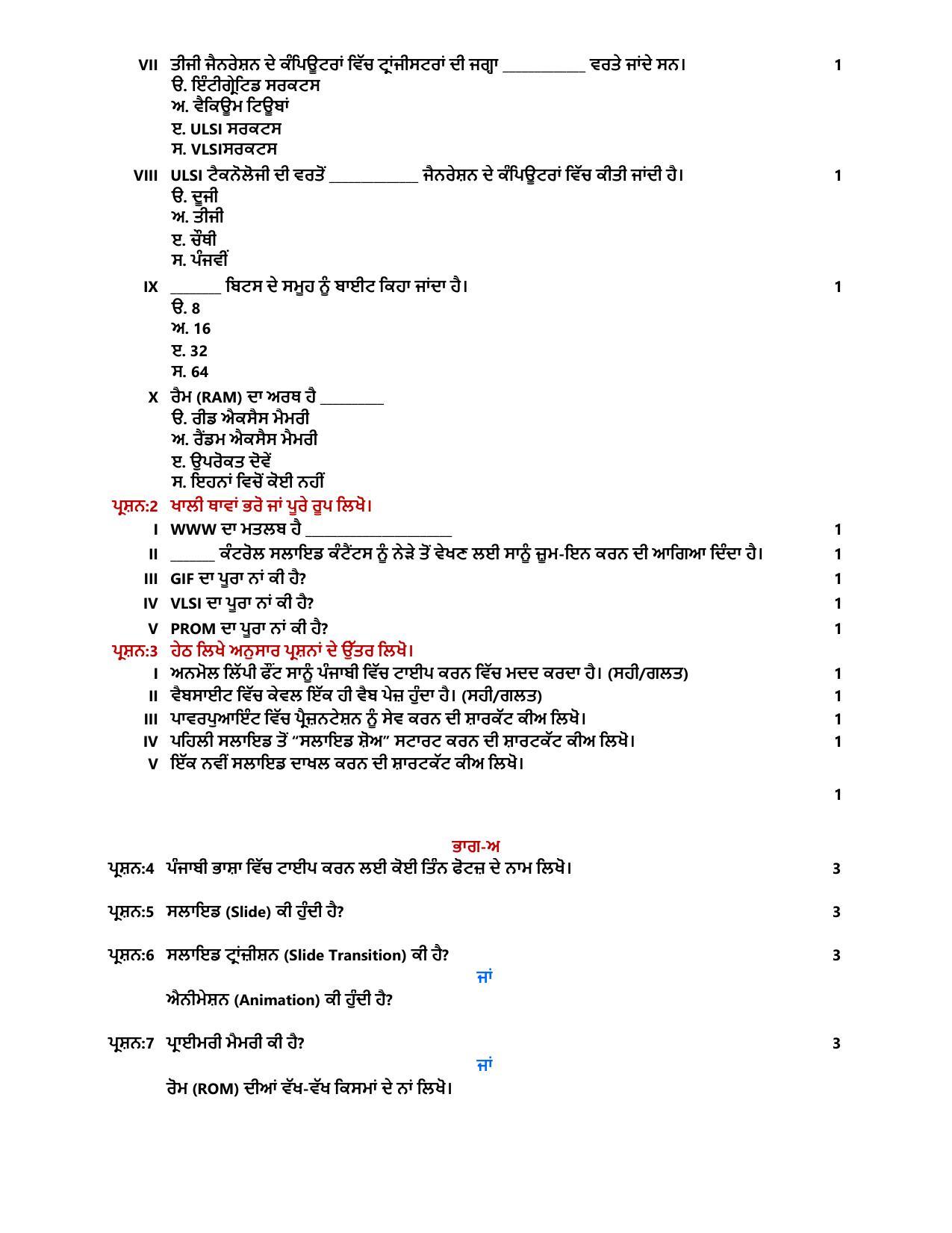 PSEB Class 8th Computer Science Paper 2024 [PDF] - Punjab Board 8th ...