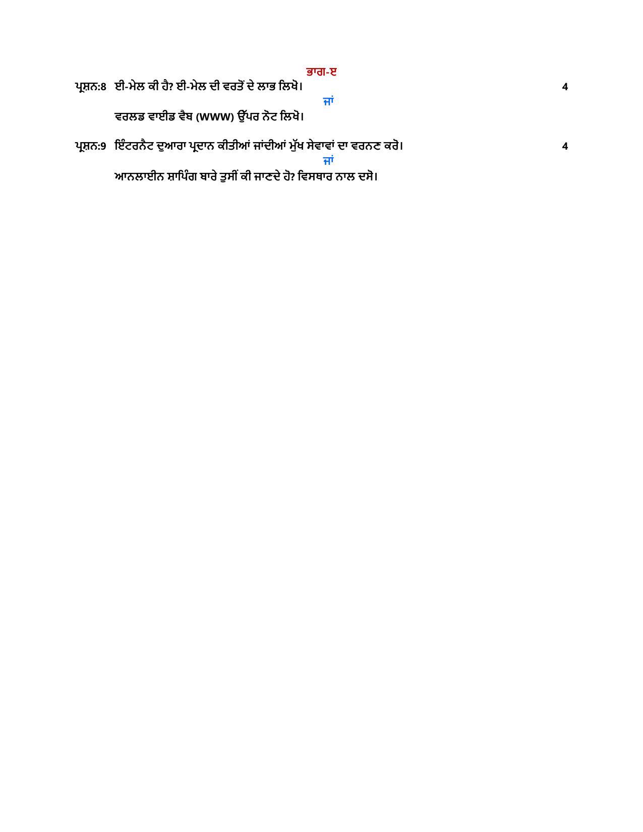 PSEB Class 8th Computer Science Paper 2024 [PDF] - Punjab Board 8th ...