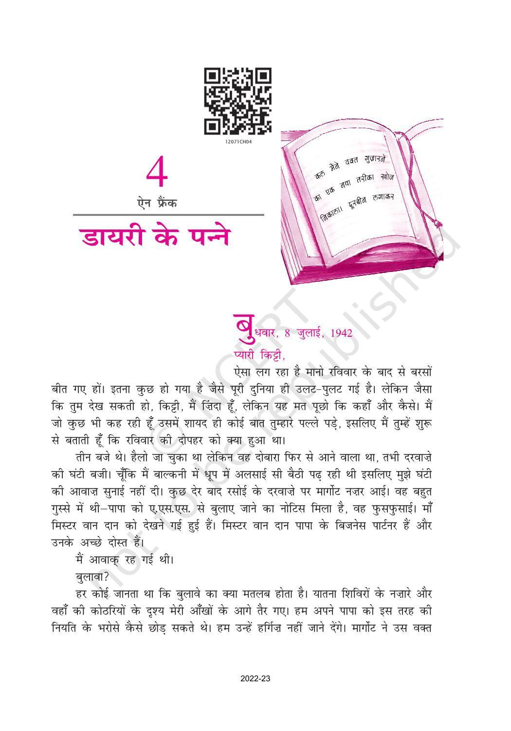 NCERT Book for Class 12 Hindi Vitan Chapter 4 डायरी के पन्ने