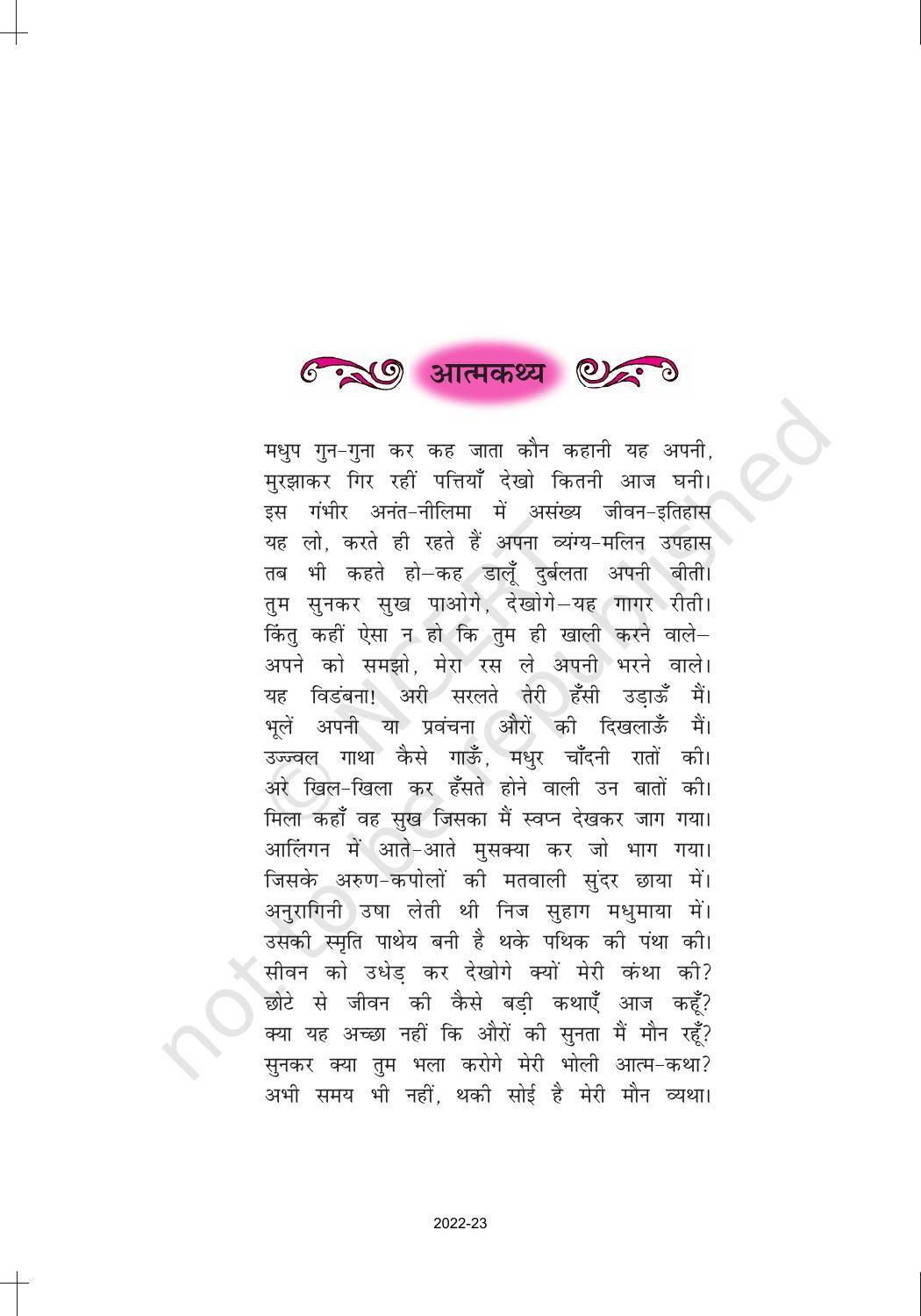 NCERT Book for Class 10 Hindi Chapter 4 आत्मकथ्य