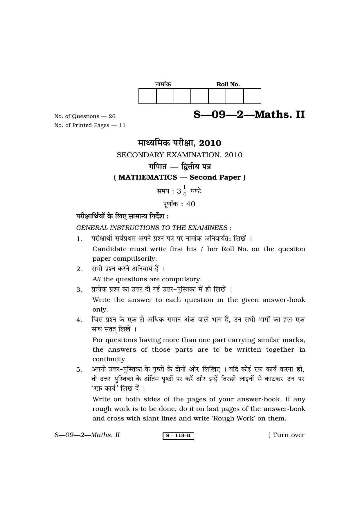 RBSE Class 10 Mathematics II 2010 Question Paper IndCareer Docs rbse-class-10-mathematics-ii-2010-question-paper-indcareer-docs