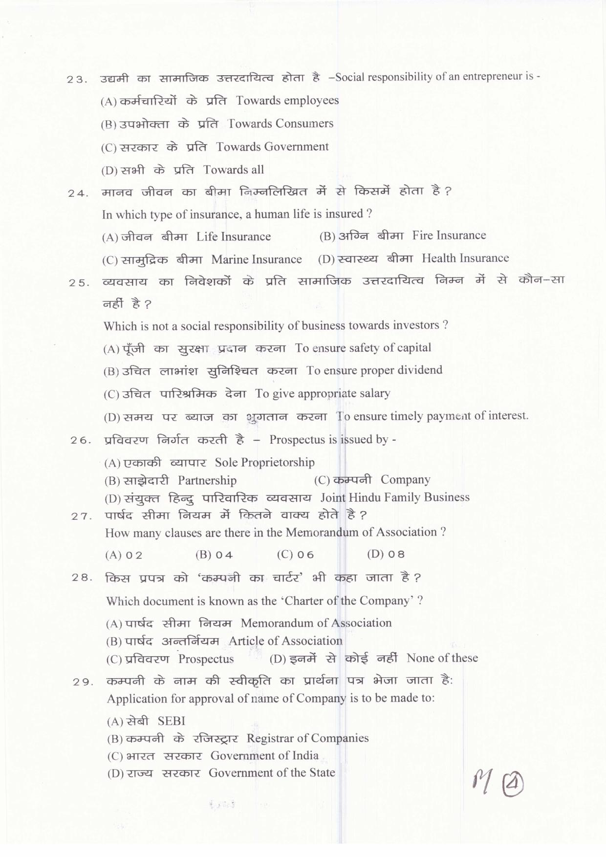 JAC Board Class 11th 2019 BUSINESS STUDIES SET-1 Model Paper ...