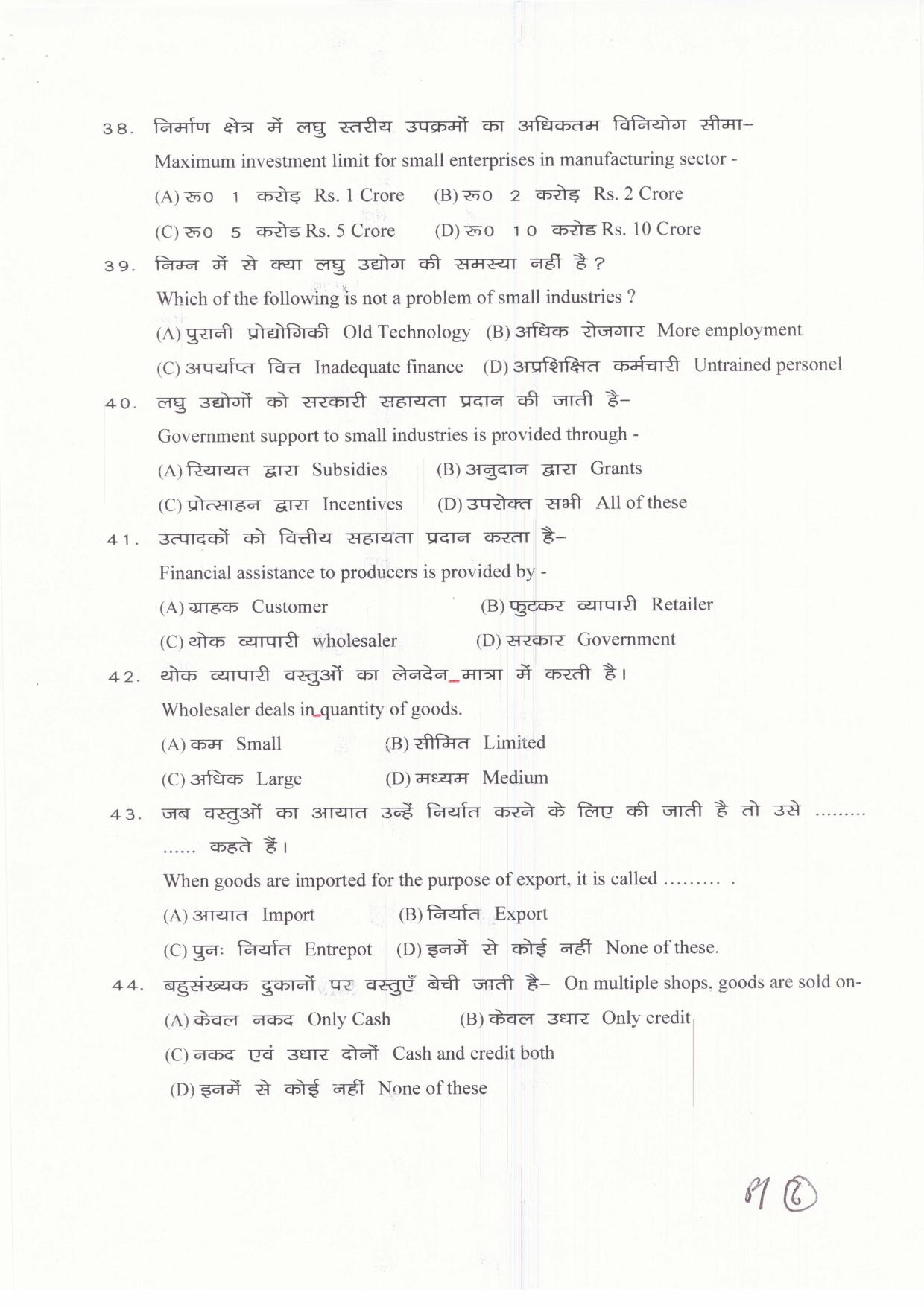 JAC Board Class 11th 2019 BUSINESS STUDIES SET-1 Model Paper ...