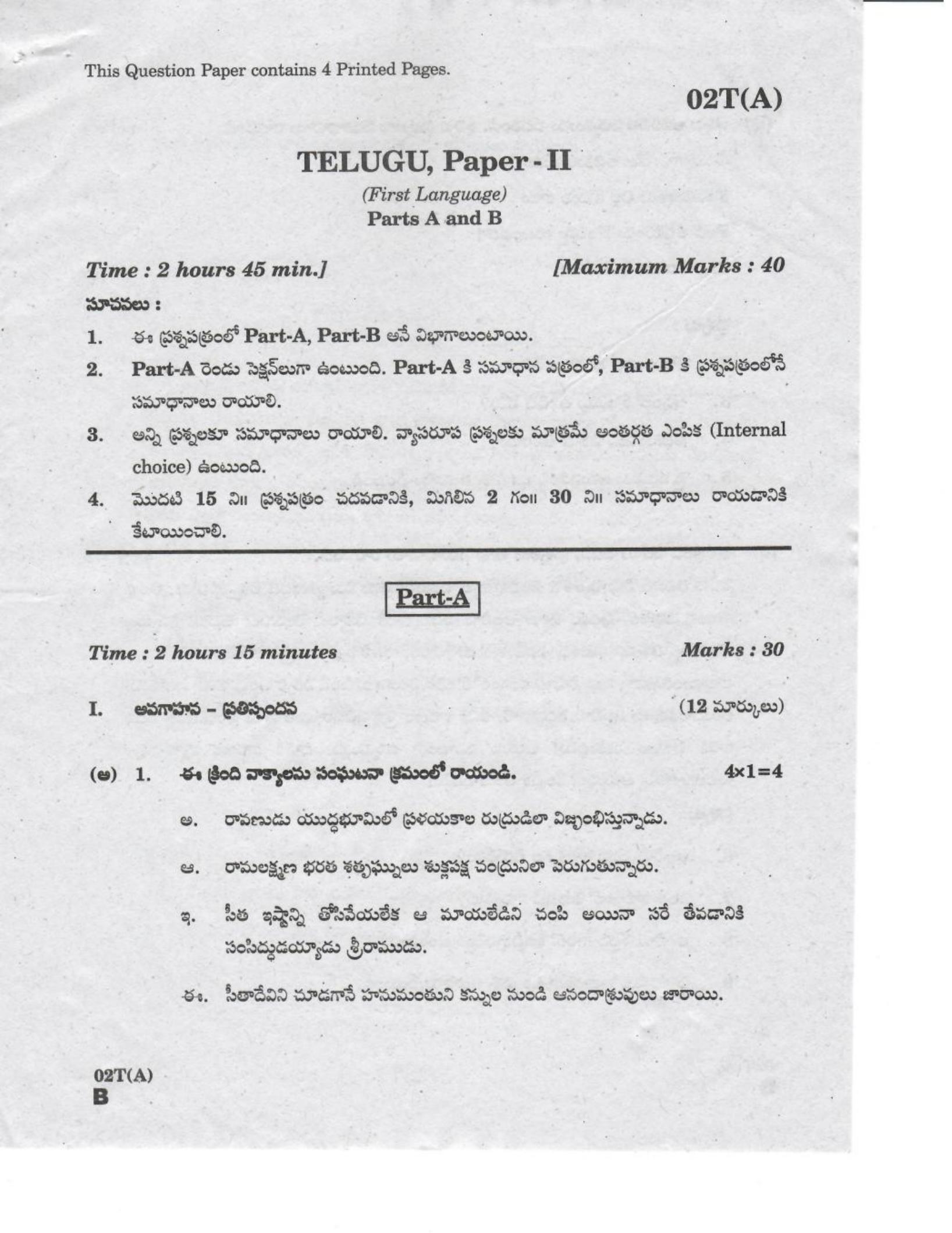 AP Class 10 Telugu (Paper II) 2019 Question Paper - IndCareer Docs