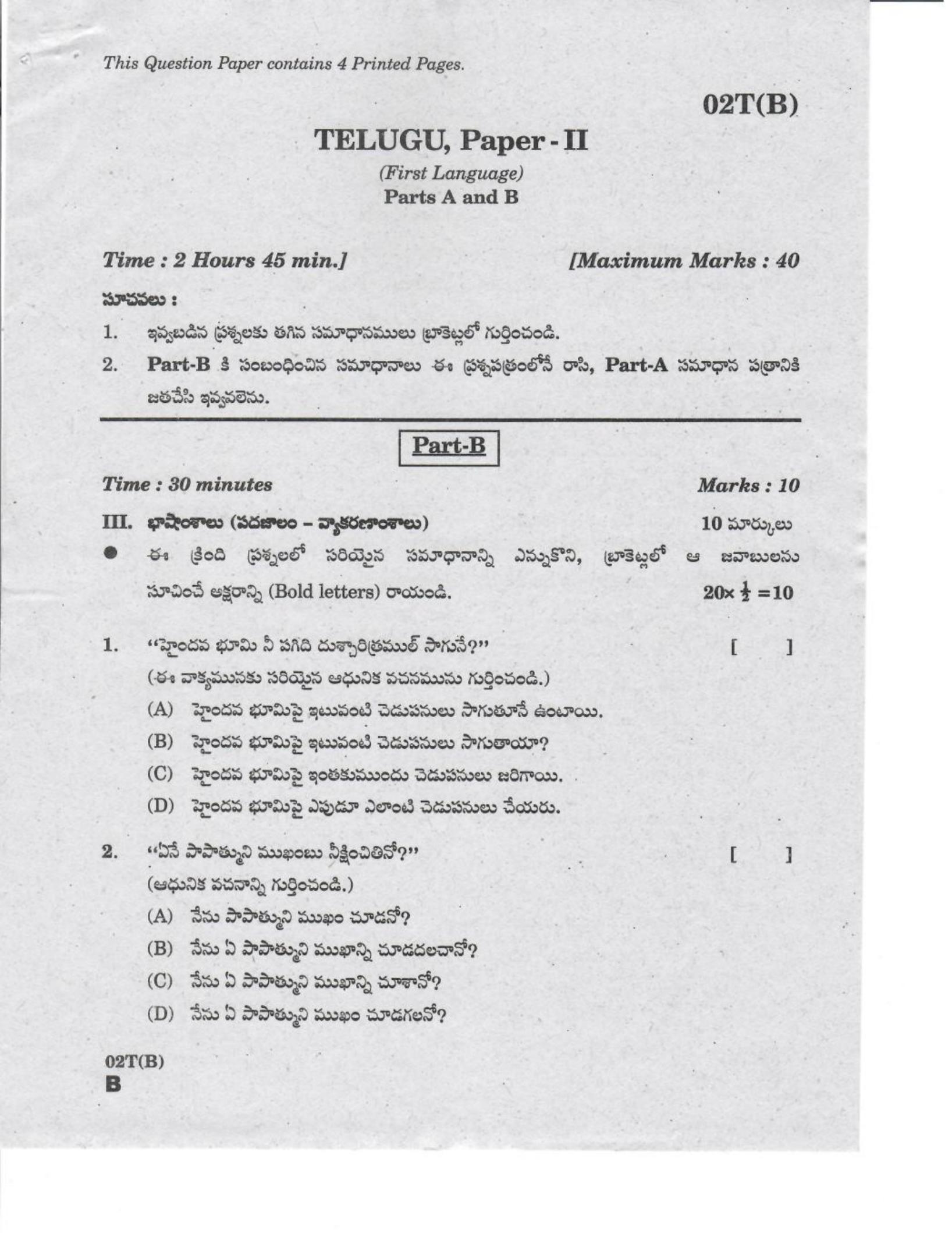 AP Class 10 Telugu (Paper II) 2019 Question Paper - IndCareer Docs