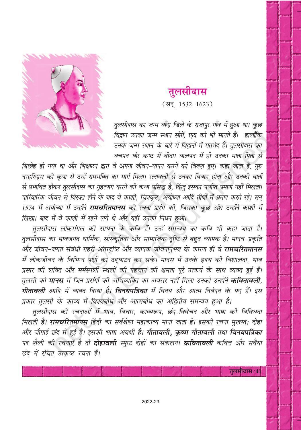 NCERT Book for Class 12 Hindi Antra Chapter 7 तुलसीदास