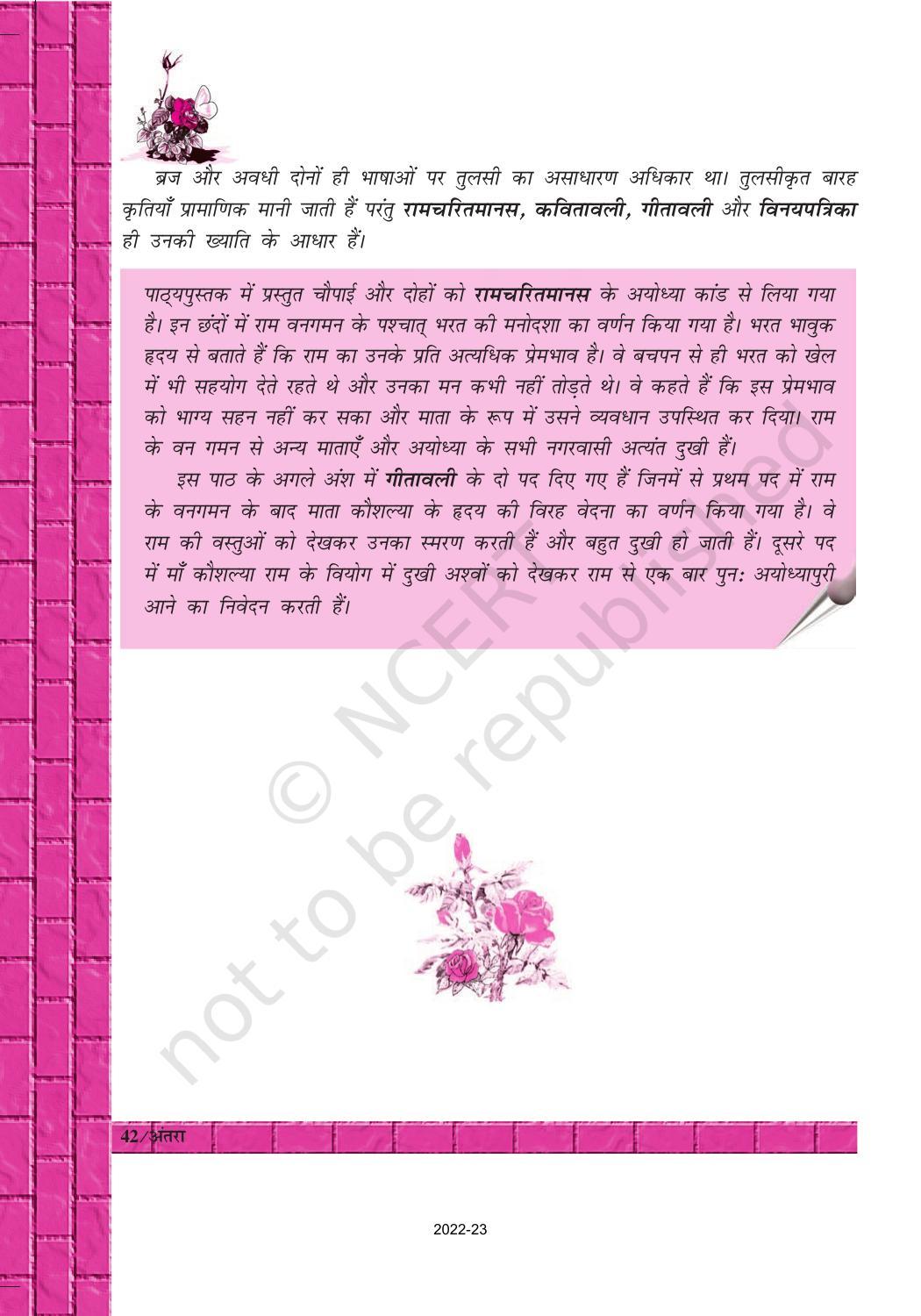 NCERT Book for Class 12 Hindi Antra Chapter 7 तुलसीदास