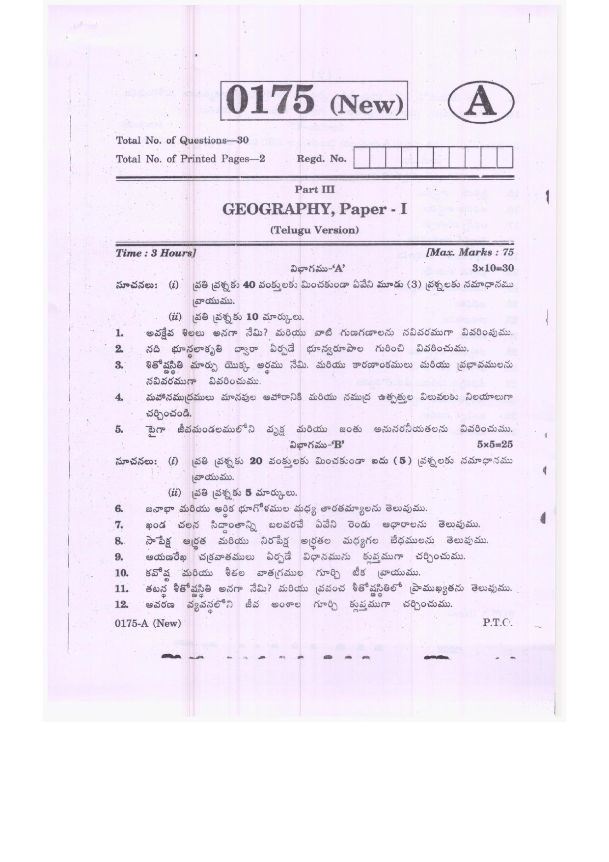 TS Inter 1st Year Geography Model Paper - IndCareer Schools