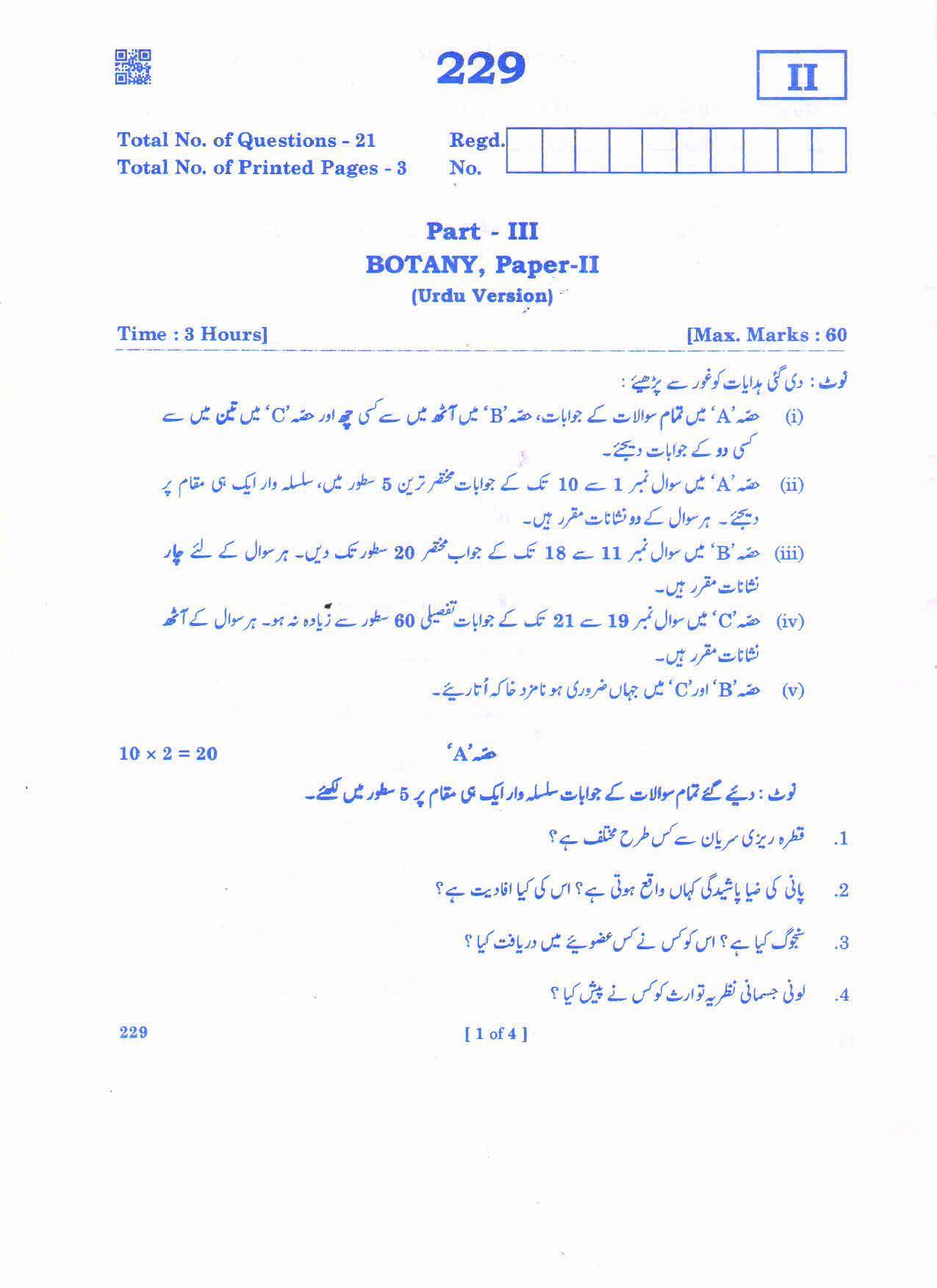 AP Inter 2nd Year Botany - II(UM) Question Paper September-2021 ...