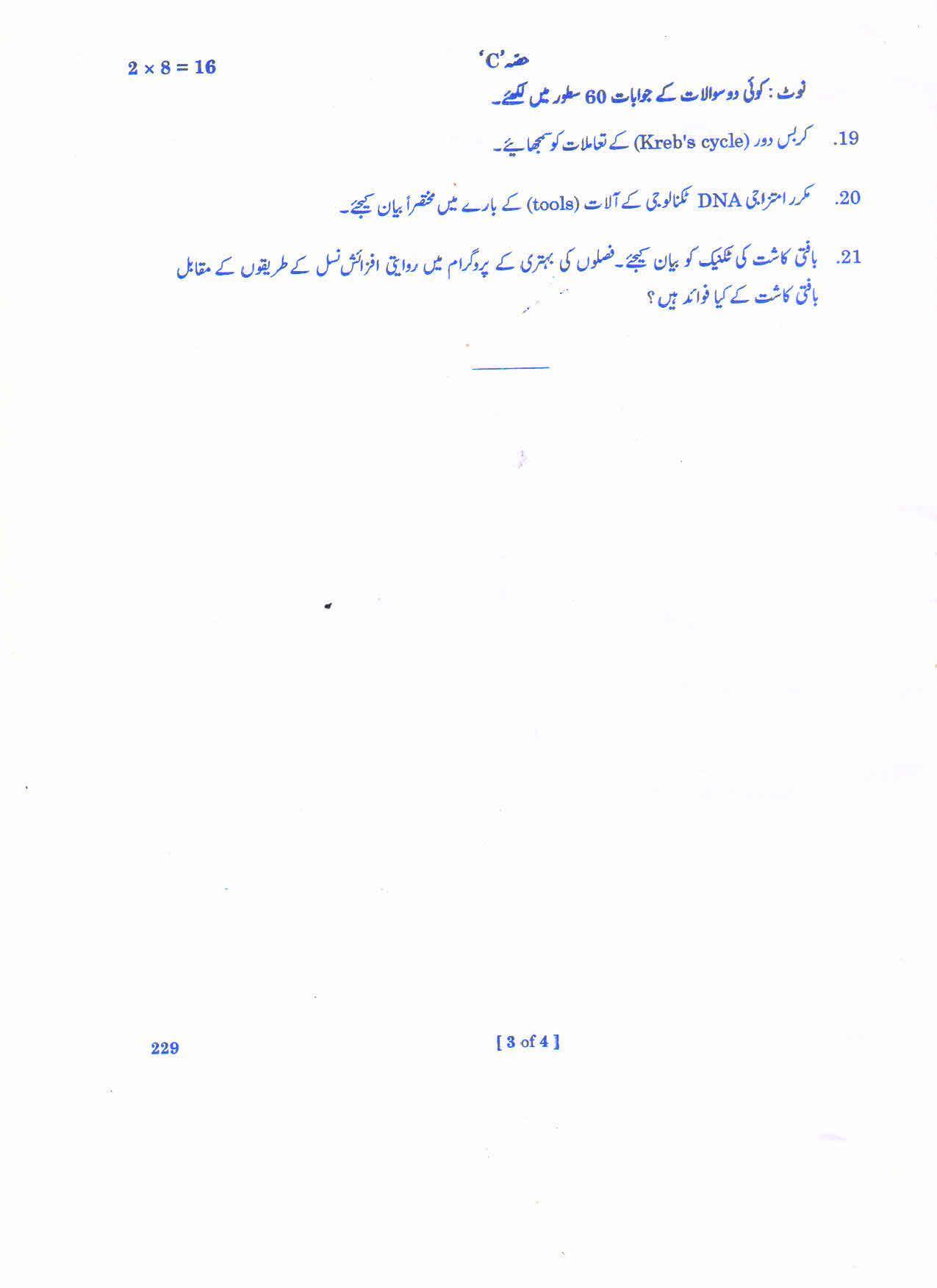 AP Inter 2nd Year Botany - II(UM) Question Paper September-2021 ...