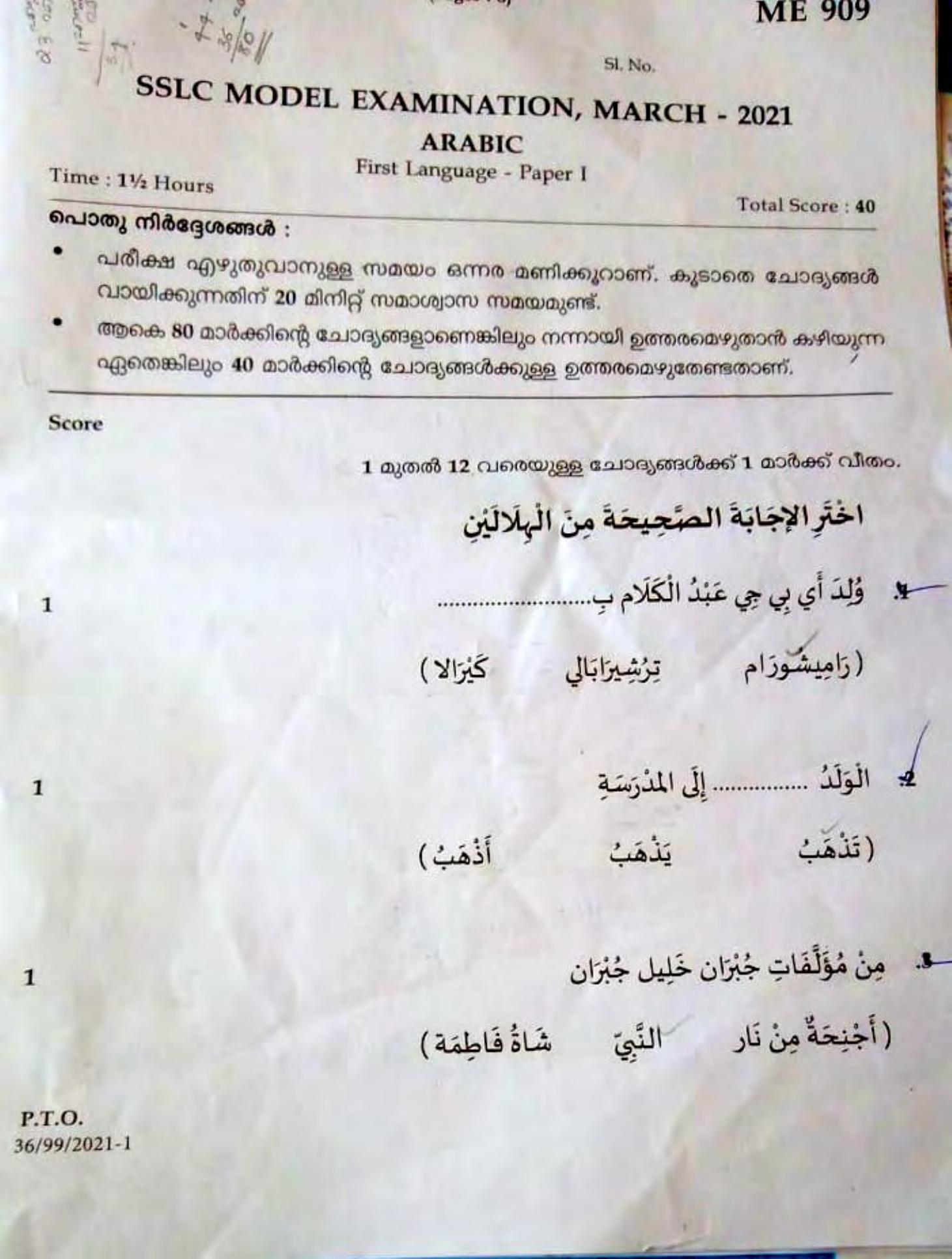 Kerala SSLC 2021 Arabic Model Question paper - IndCareer Docs