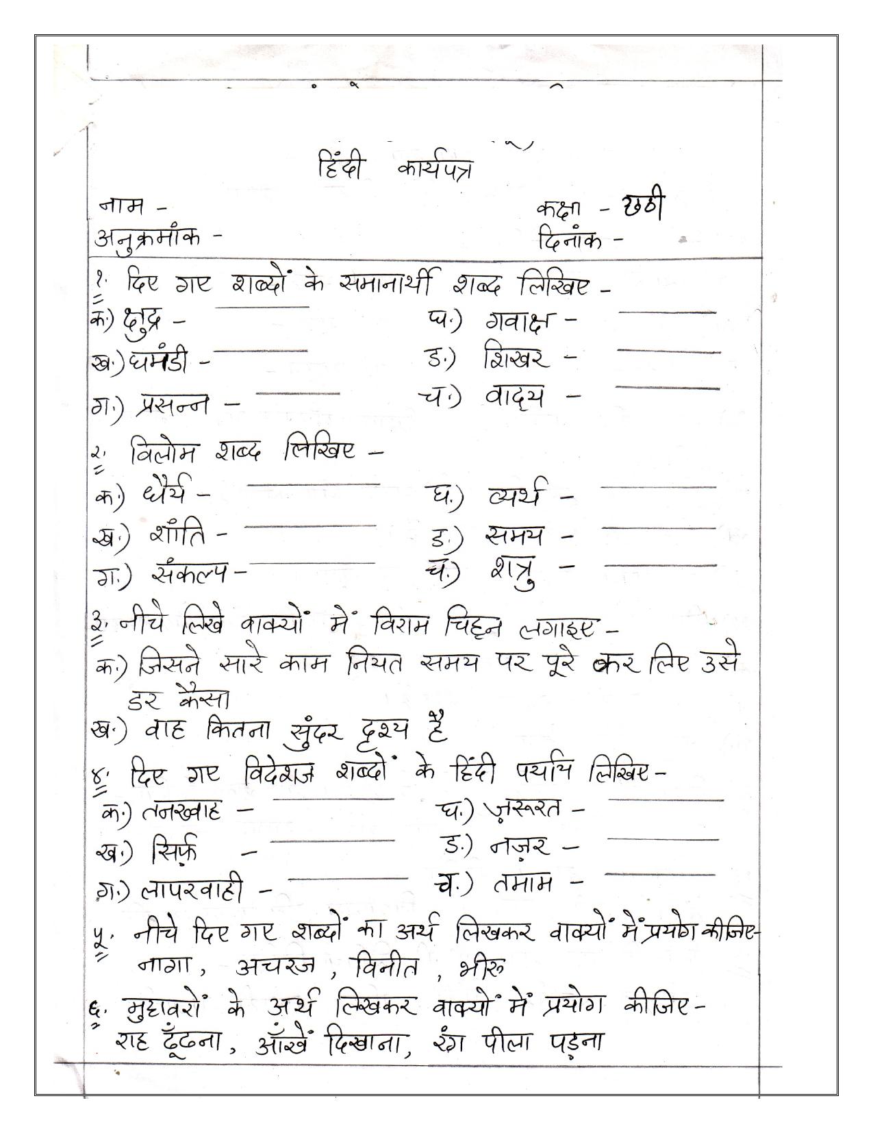 CBSE Worksheets for Class 6 Hindi Assignment 54 - IndCareer Docs