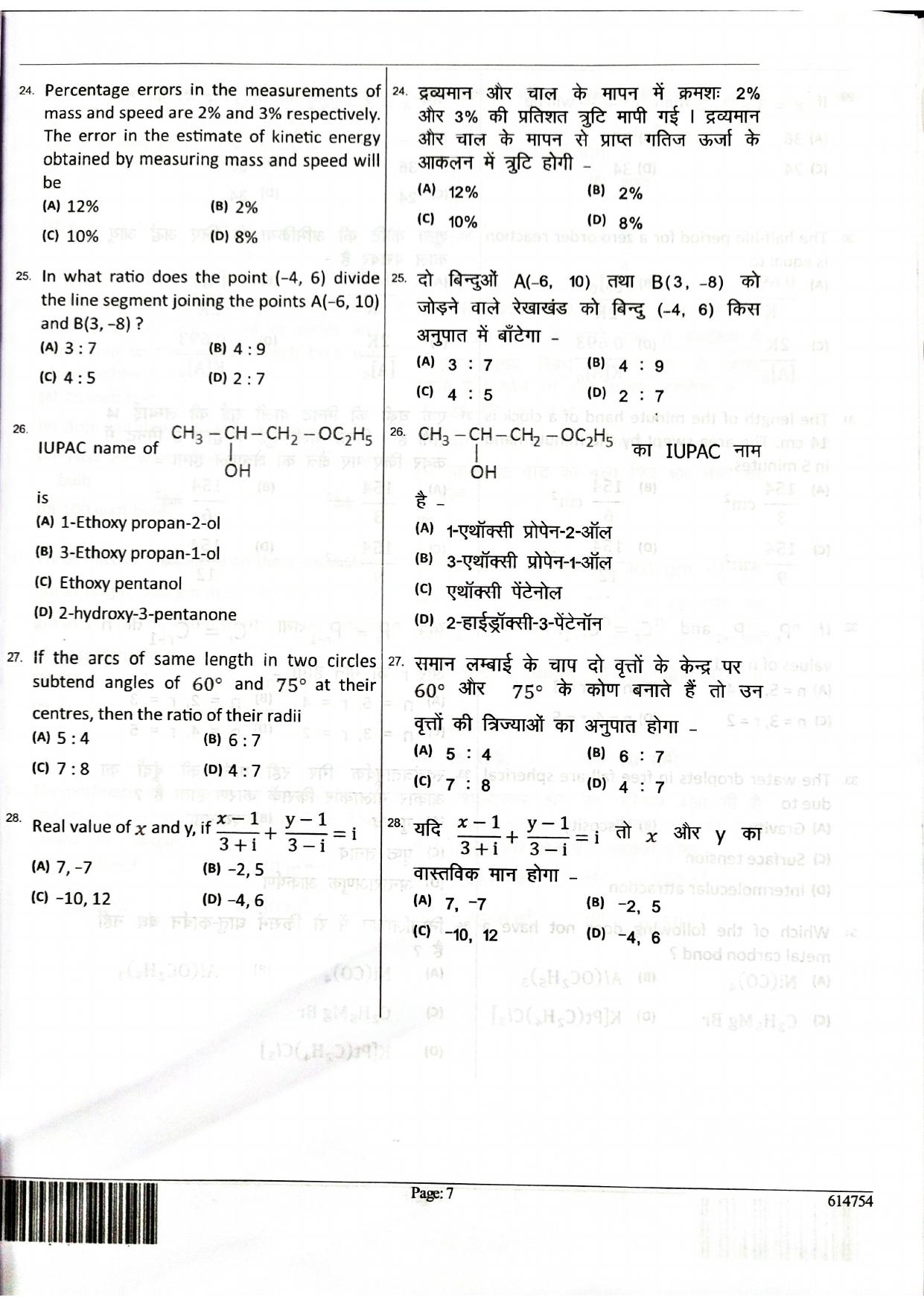 JEECUP GROUP K4 Sample Papers - IndCareer Docs