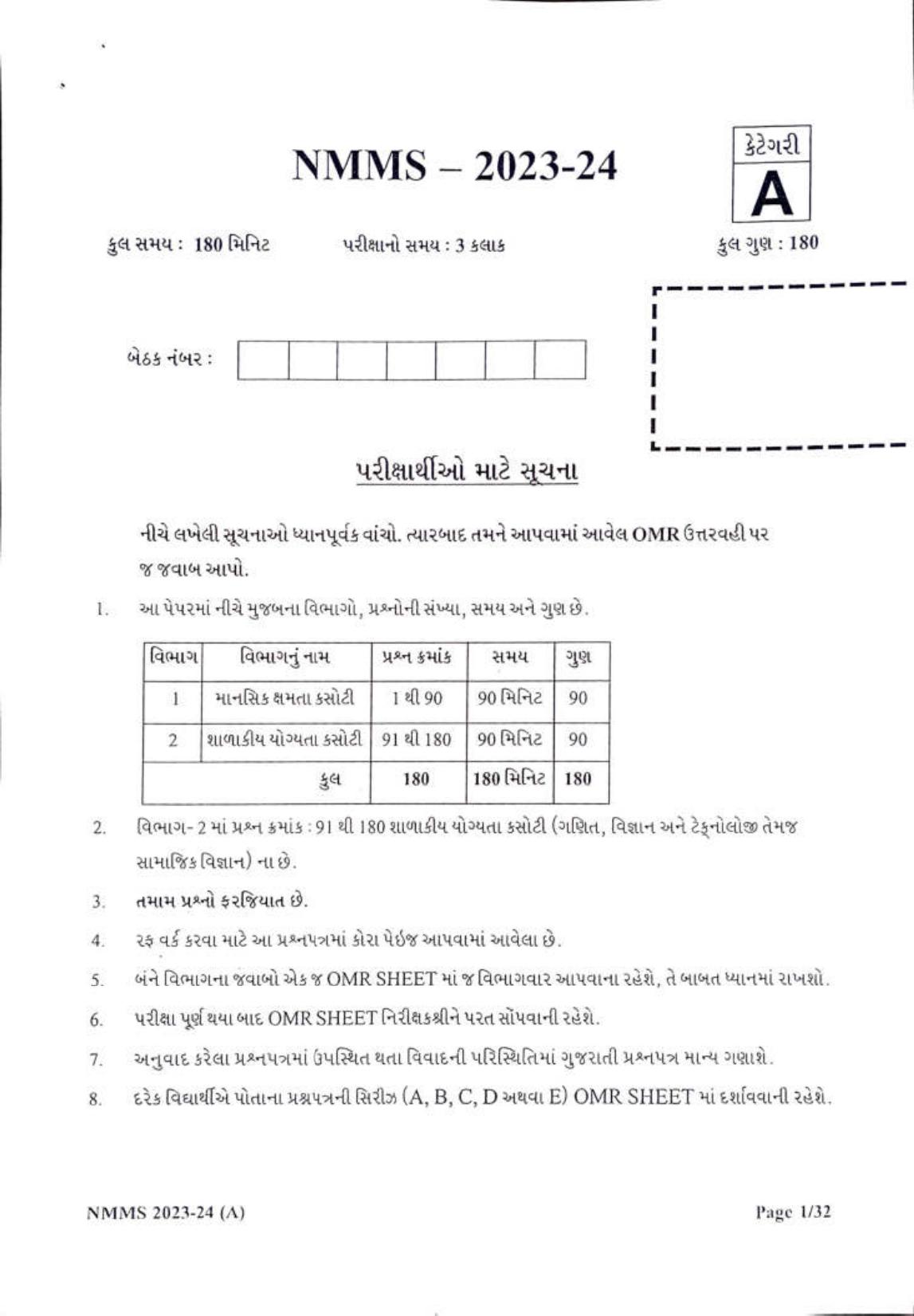 Gujarat NMMS 2024 SAT Gujrati Medium SET A Question Paper - IndCareer Docs
