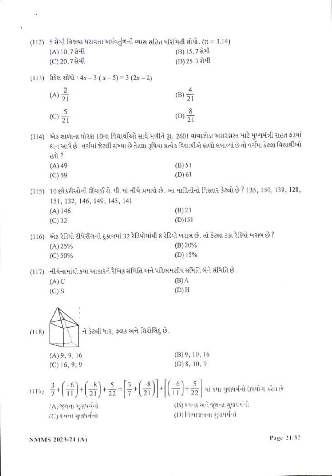 Gujarat NMMS 2024 SAT Gujrati Medium SET A Question Paper - IndCareer Docs