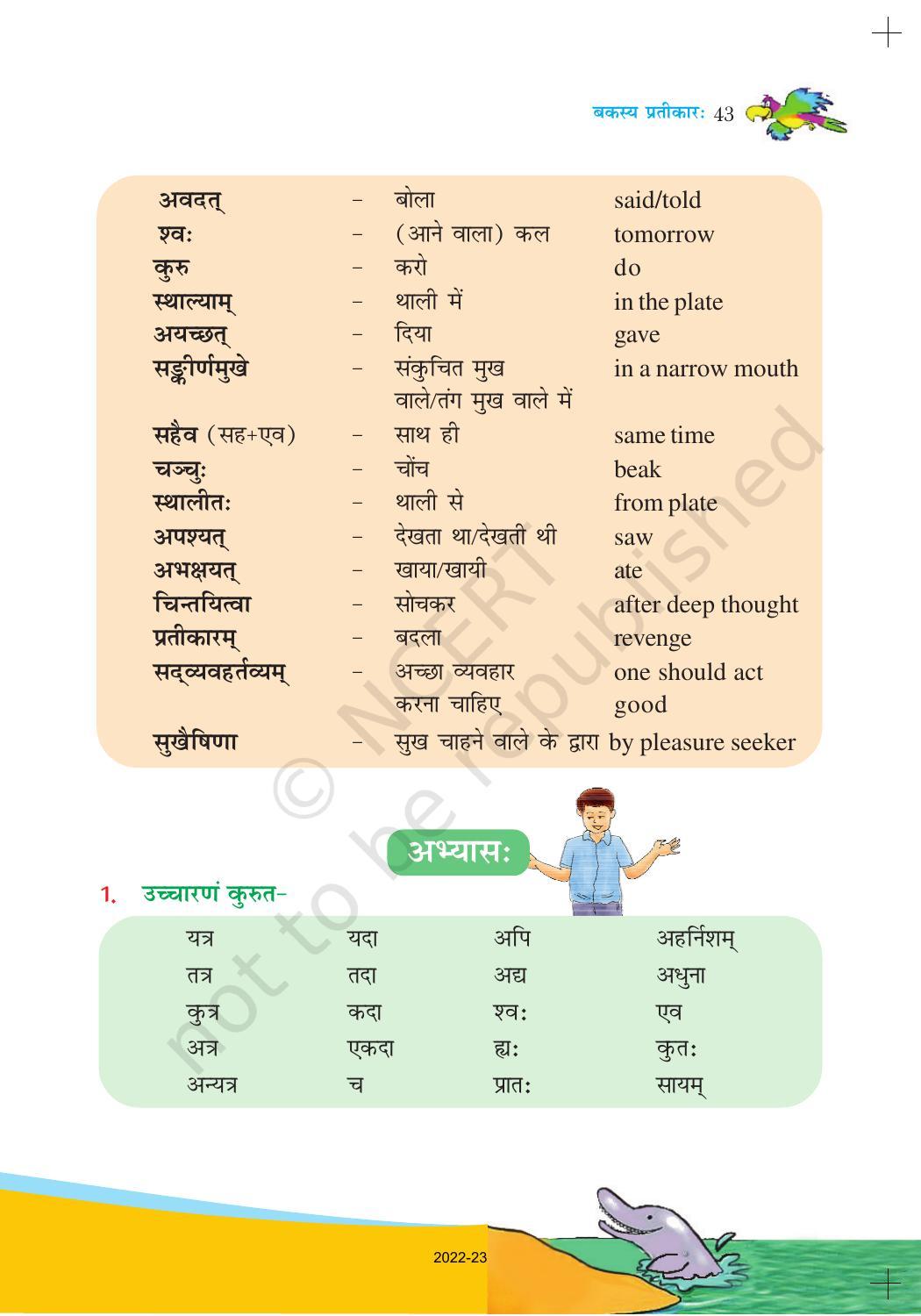NCERT Book for Class 6 Sanskrit : Chapter 7-बकस्य प्रतिकारः - IndCareer ...