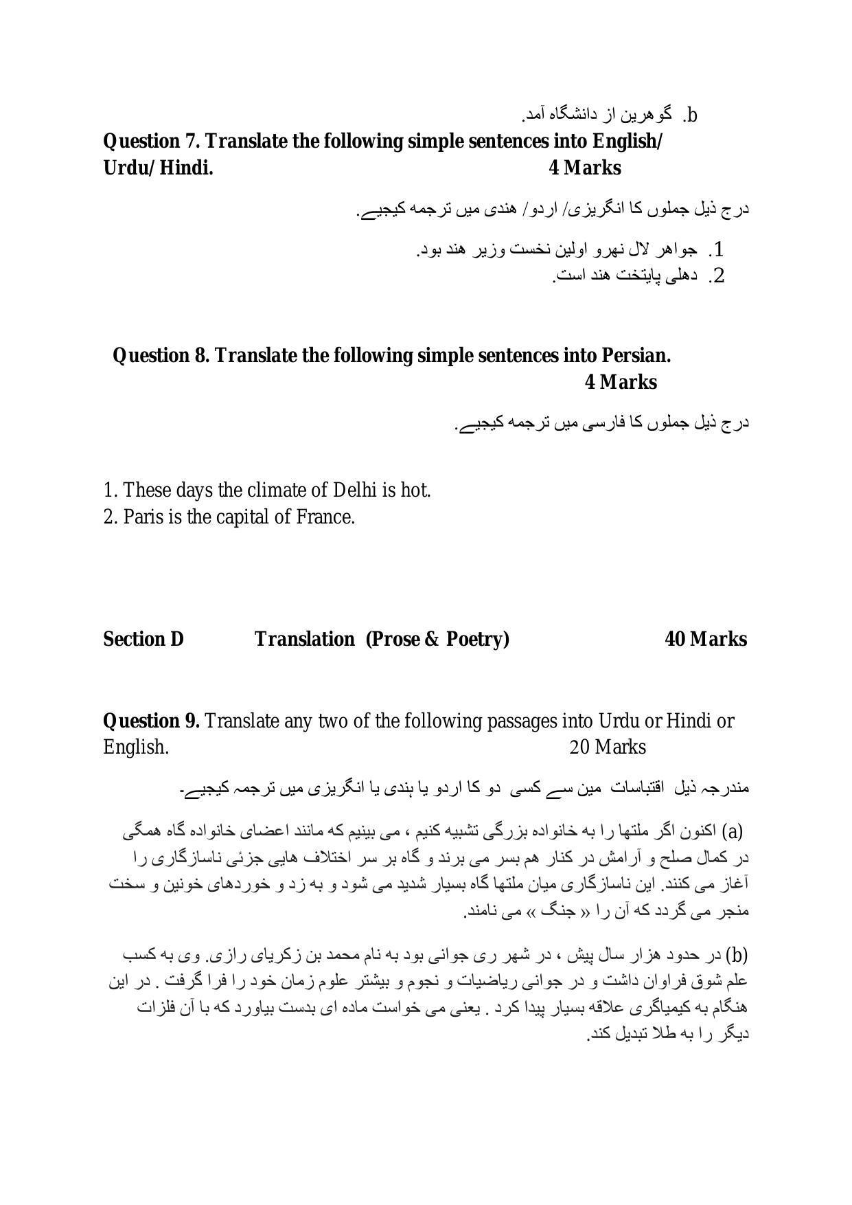 CBSE Class 10 Persian Sample Paper 2024 - IndCareer Schools