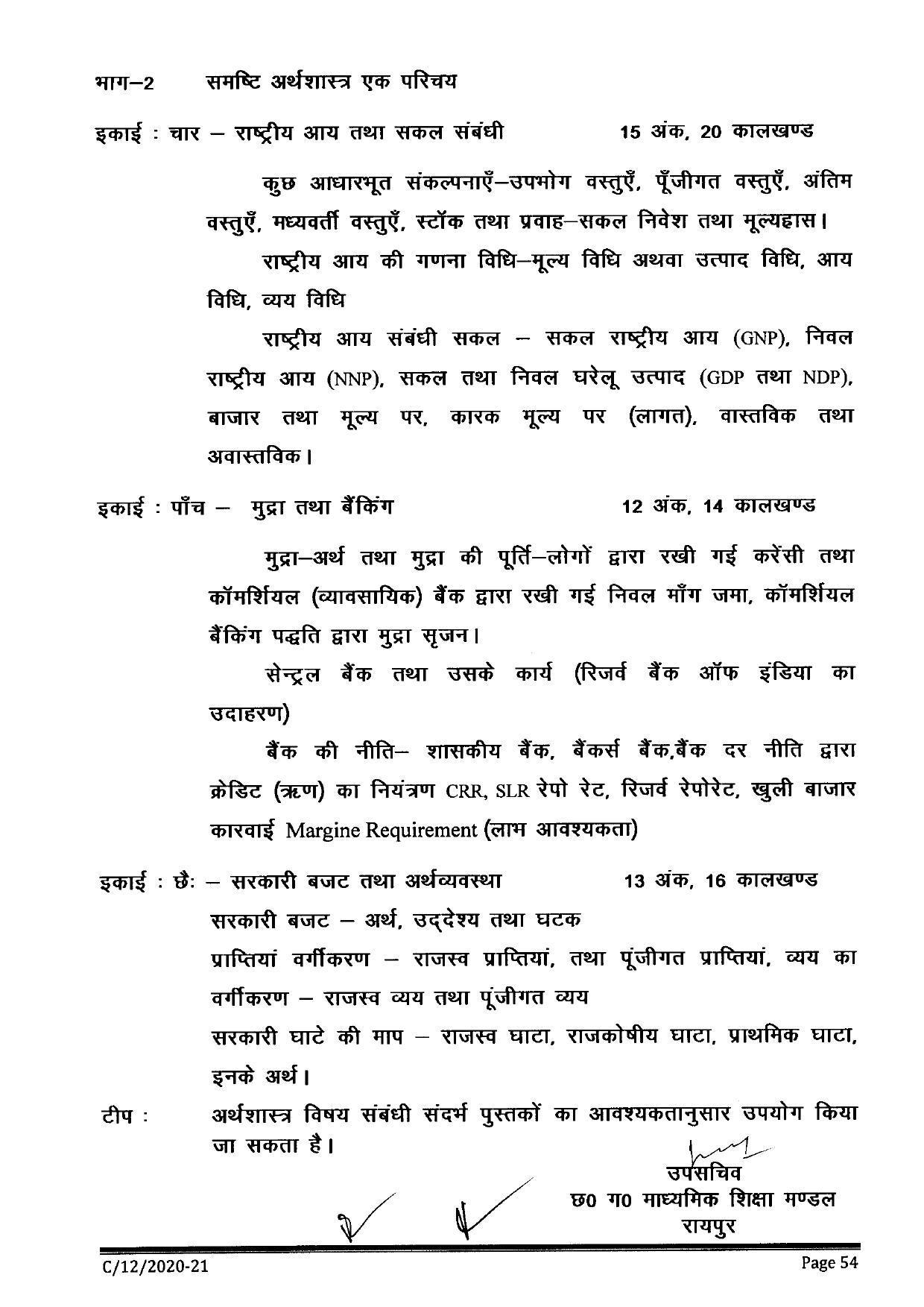 CGBSE Class 12th Syllabus 2021 2022 Economics IndCareer Docs cgbse-class-12th-syllabus-2021-2022-economics-indcareer-docs