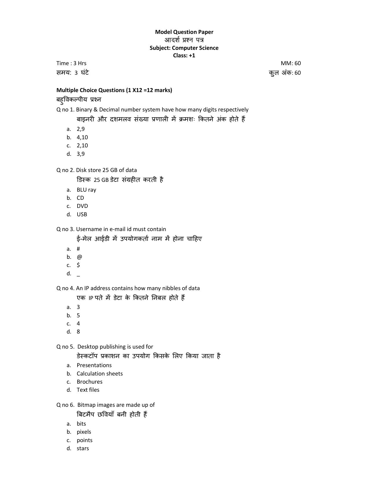 HPBOSE Class 11th Computer Science Sample Question Papers 2025 - IndCareer Docs