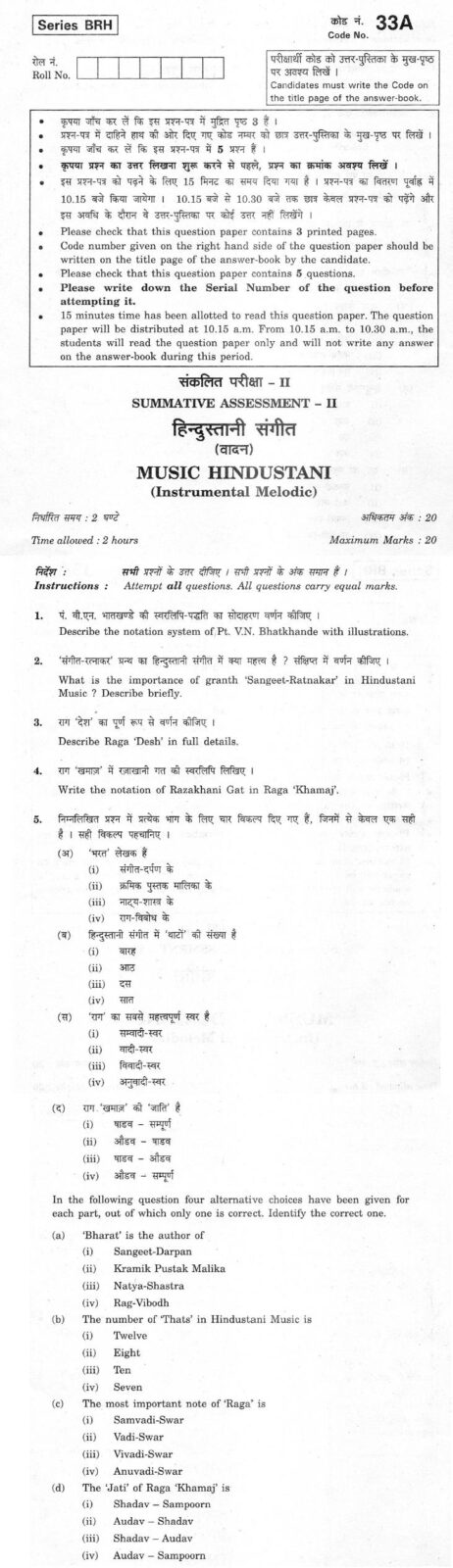 CBSE Class X 2012 Previous Question Papers - IndCareer Schools